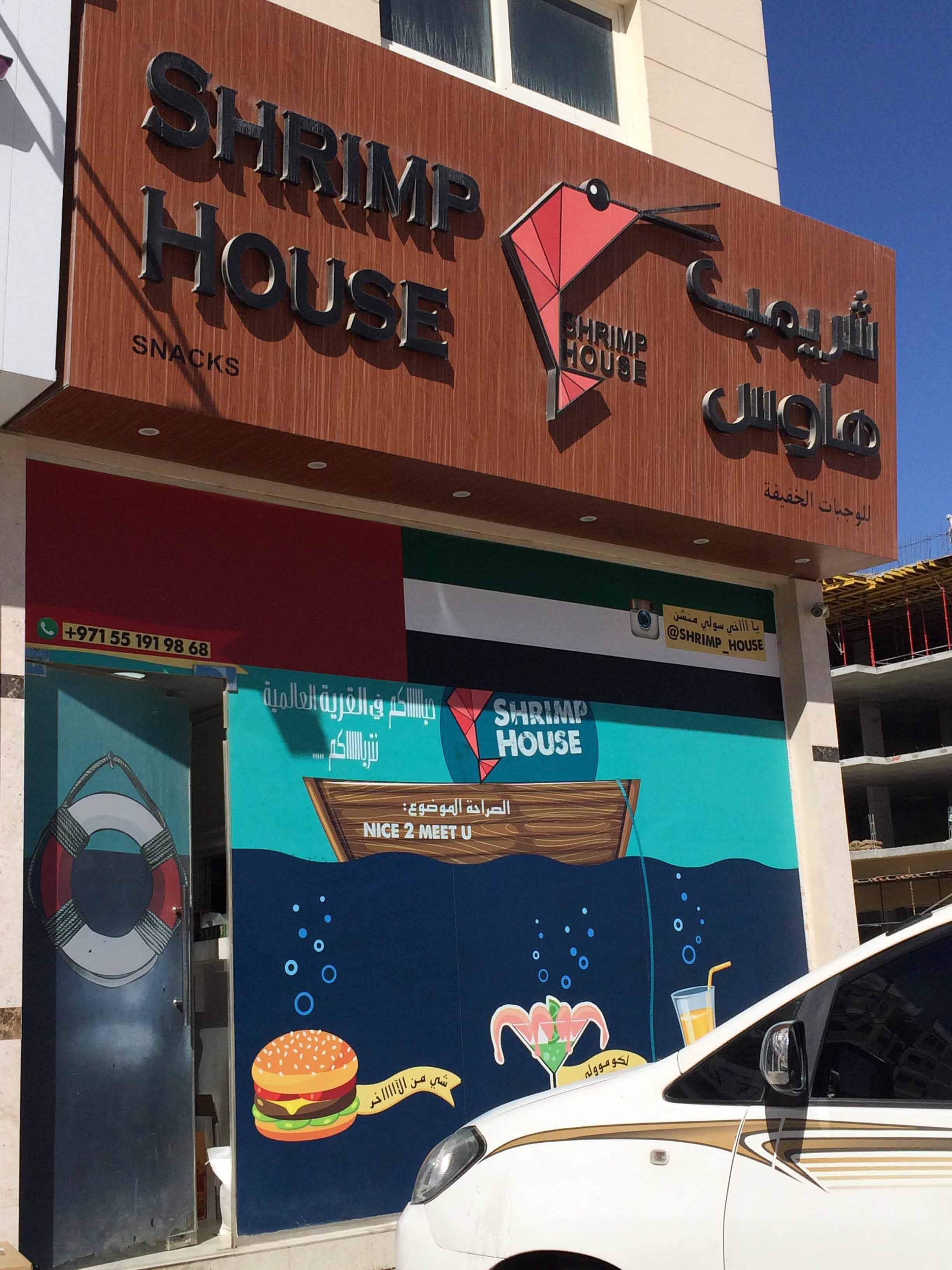 Shrimp House, University City, Sharjah | Zomato