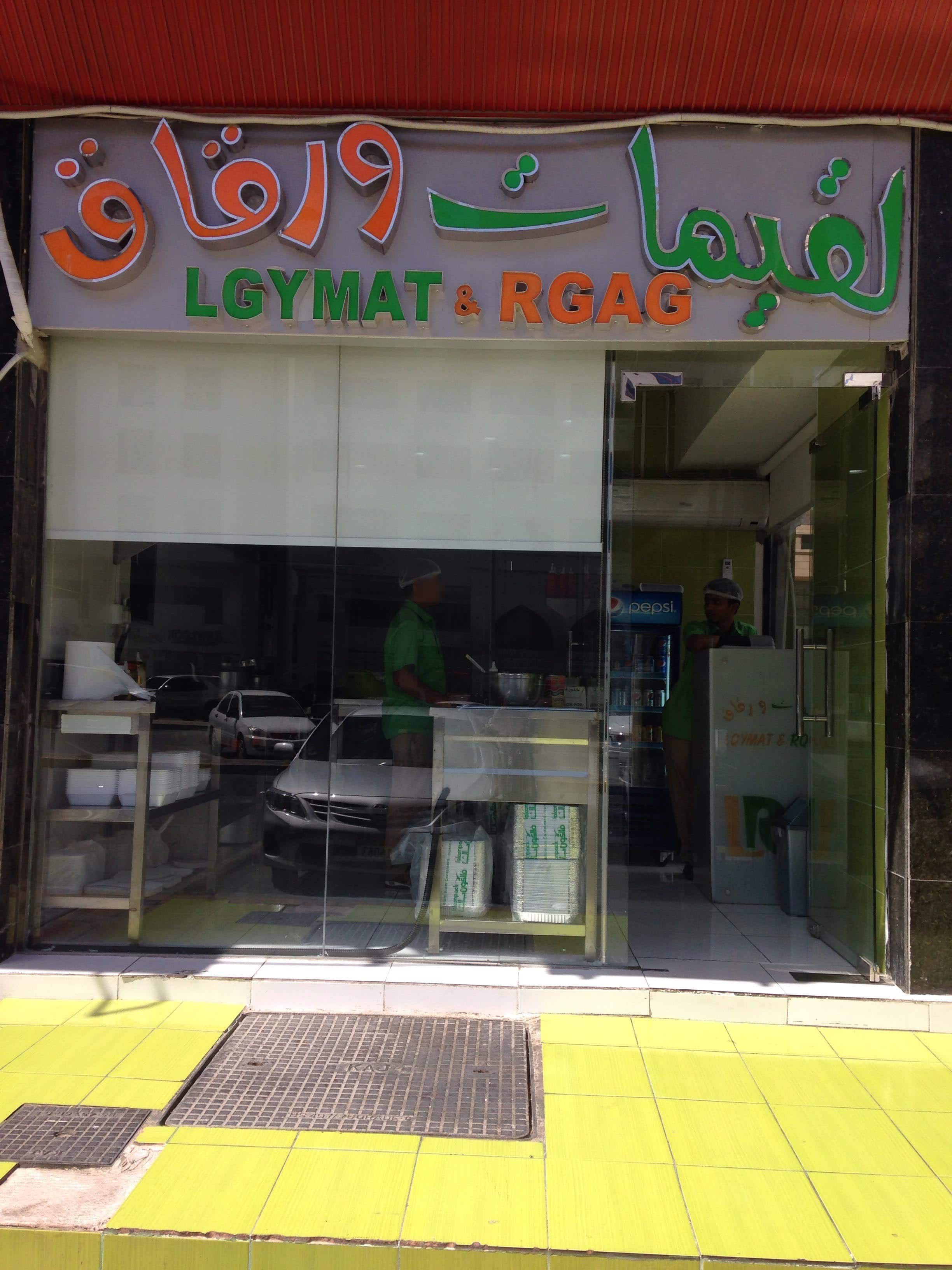 Lgymat & Rgag, Al Khalidiya, Abu Dhabi | Zomato