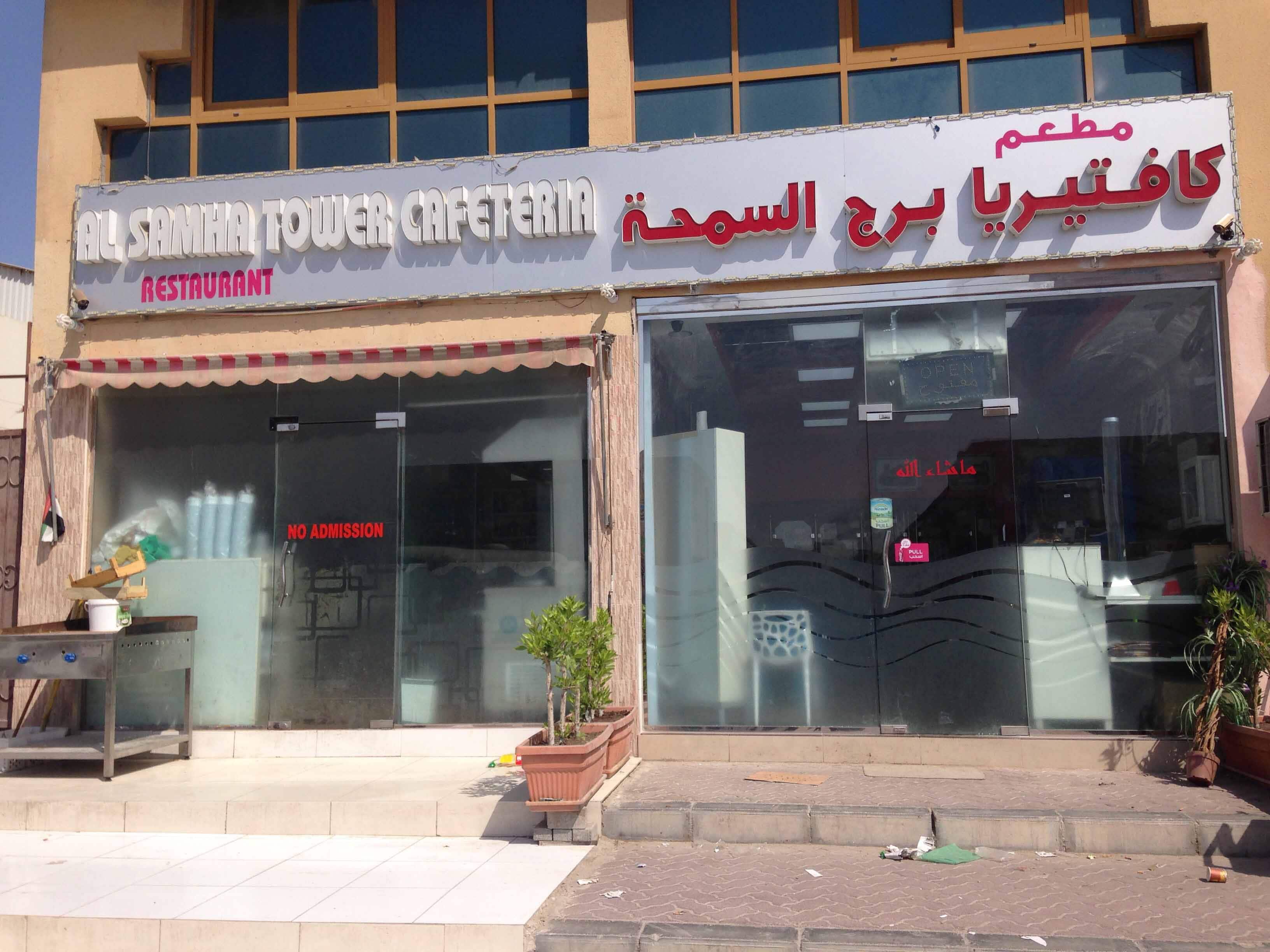 Al Samha Tower, Mussafah Sanaiya, Abu Dhabi | Zomato