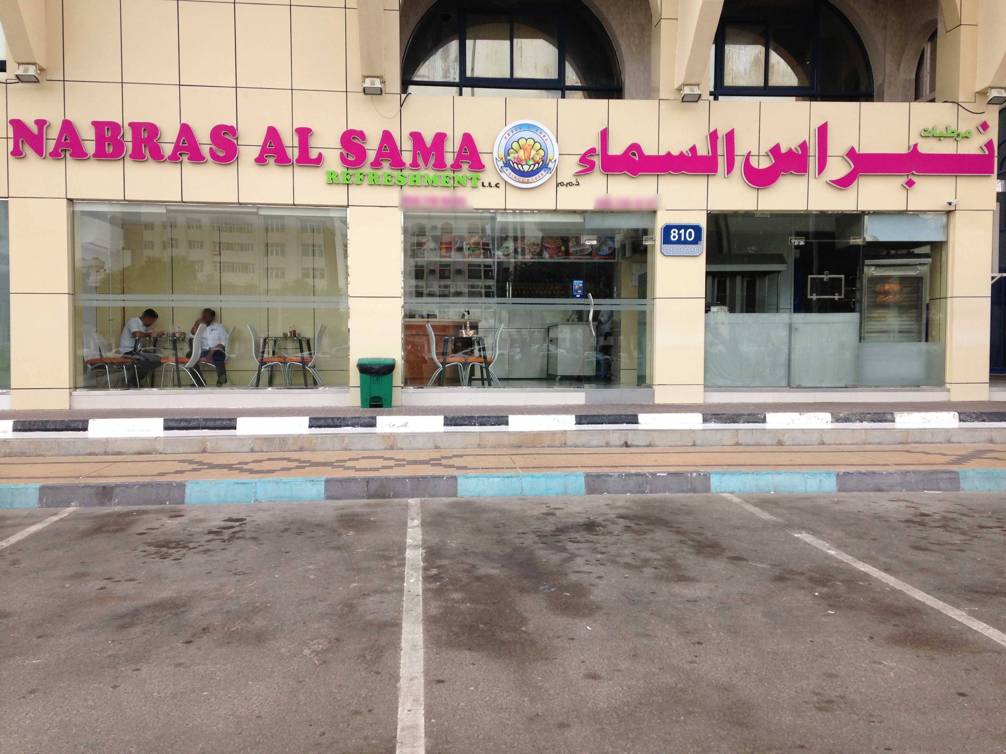 Nabras Al Sama, Al Mushrif, Abu Dhabi | Zomato