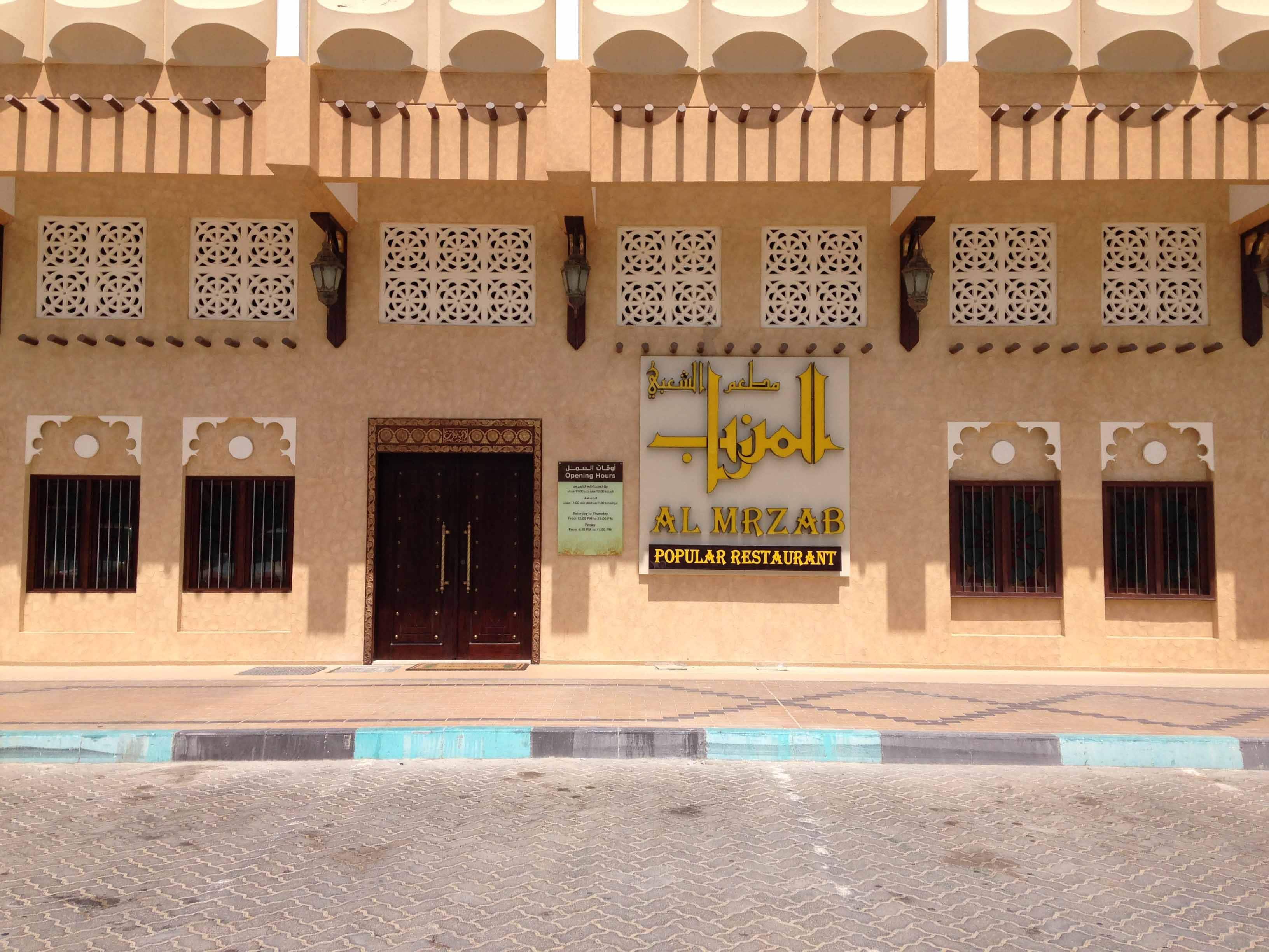 Al Mrzab Popular Restaurant, Al Mushrif, Abu Dhabi | Zomato