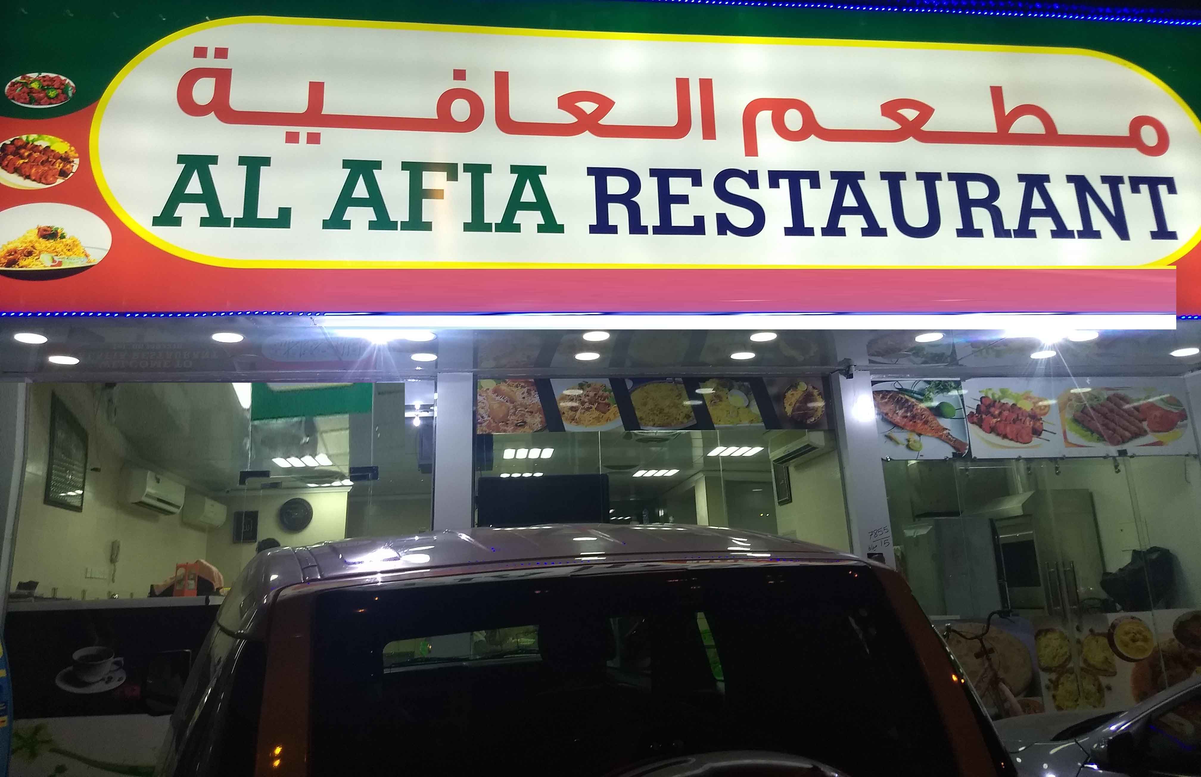 Al Afia Restaurant, Ajman Industrial Area, Ajman | Zomato