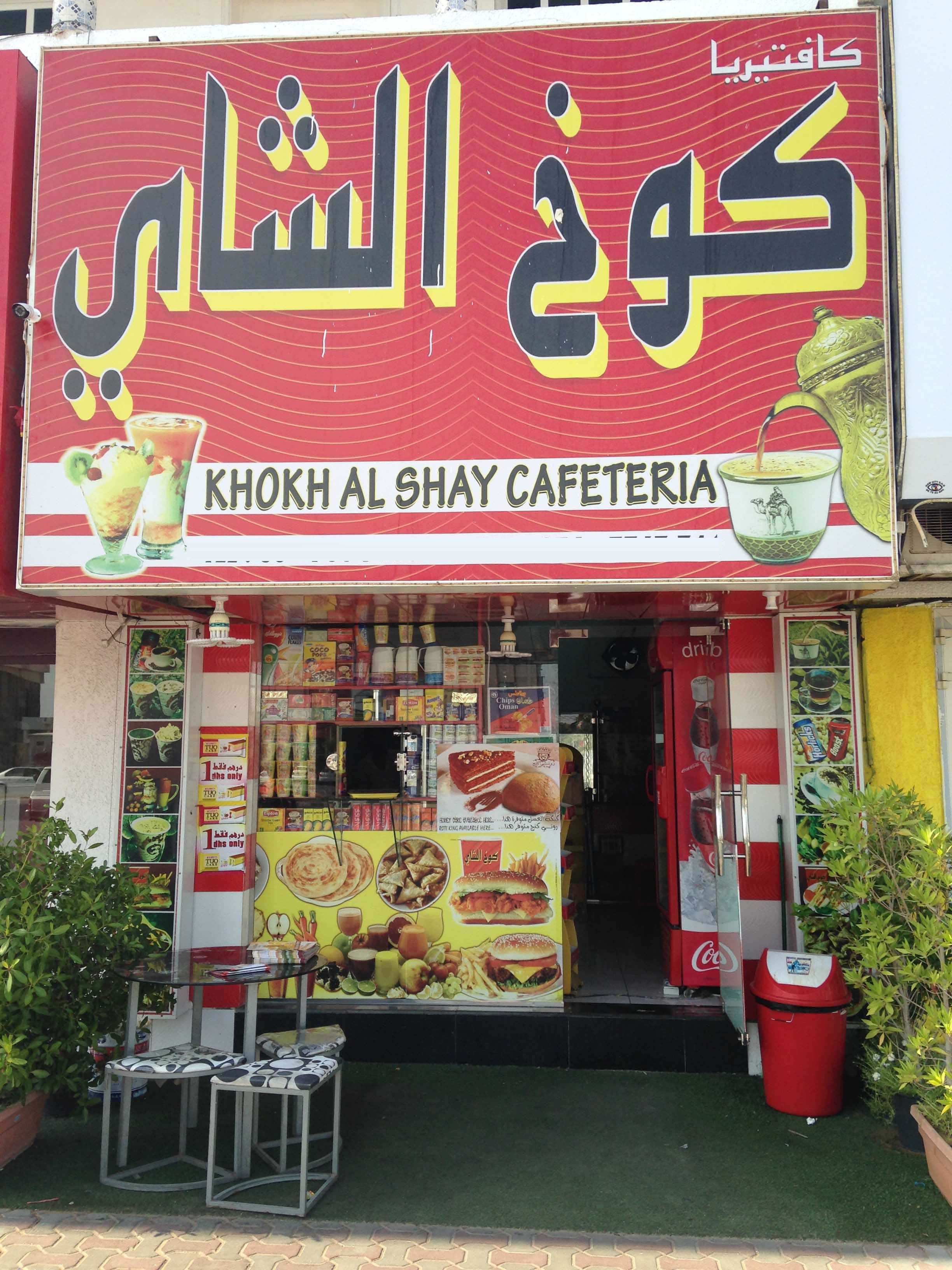 Khokh Al Shay, Al Raas, Umm al Quwain | Zomato