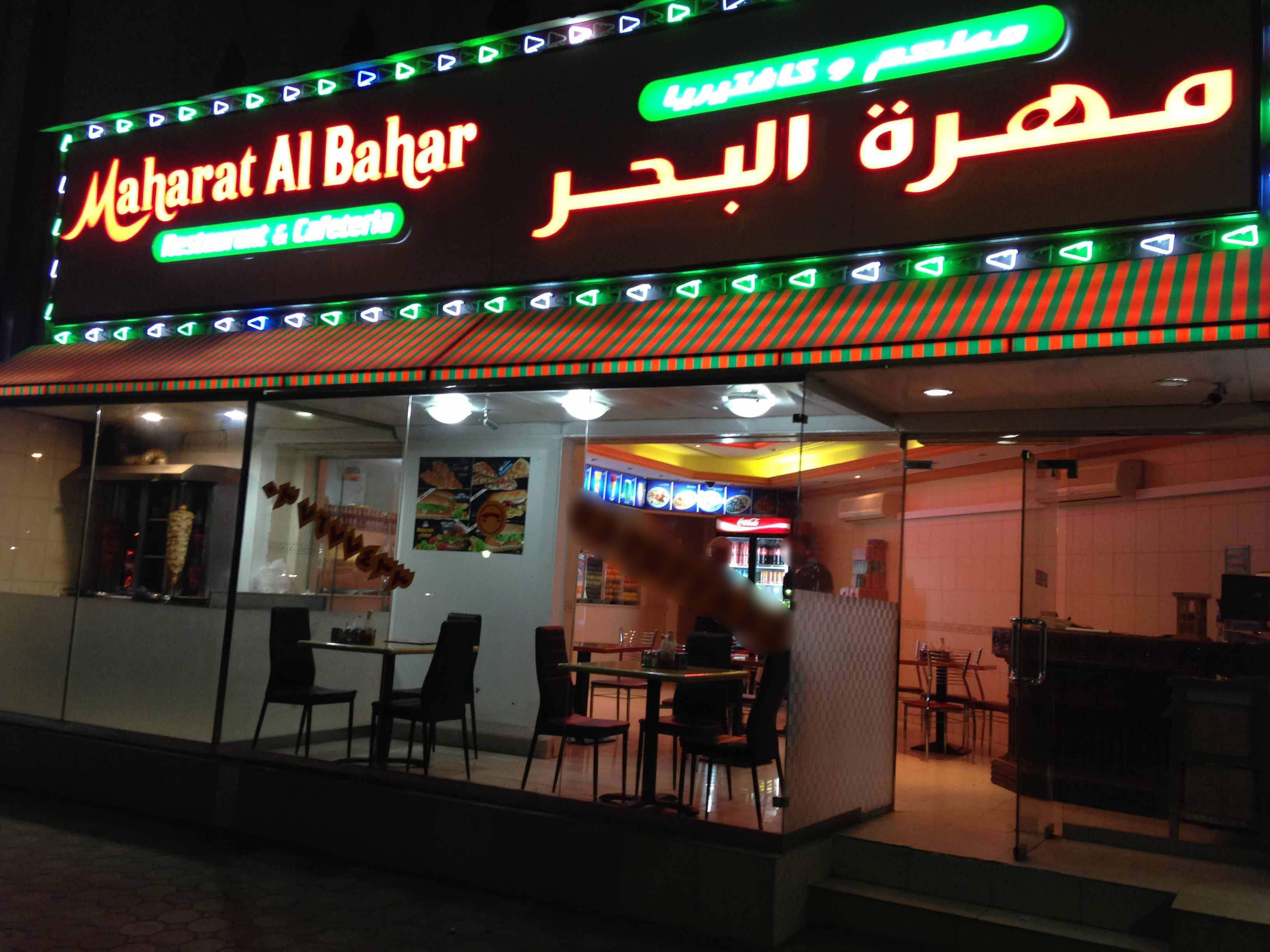 Maharat Al Bahar Restaurant, Al Maqam order online - Zomato