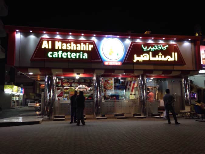 Al Mashahir Cafeteria, Al Nakheel, Ras al-Khaimah - Zomato