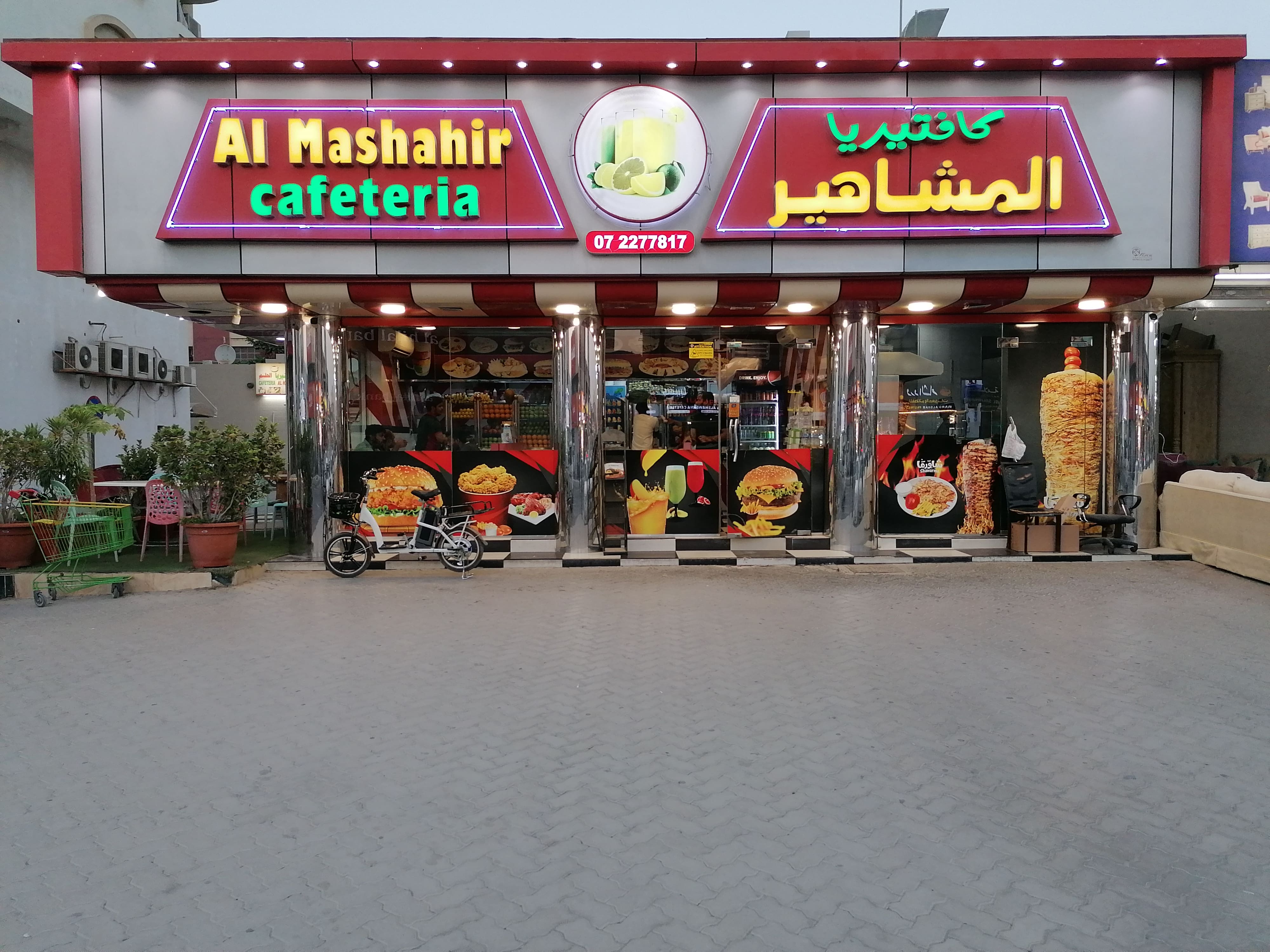 Al Mashahir Cafeteria, Al Nakheel, Ras al-Khaimah | Zomato