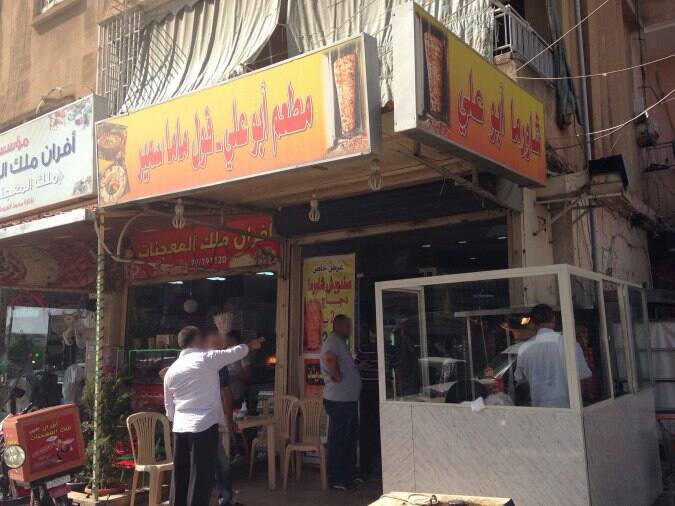 Restaurant Abou Ali a Saida District: Foto del Menu con Prezzi - Zomato ...