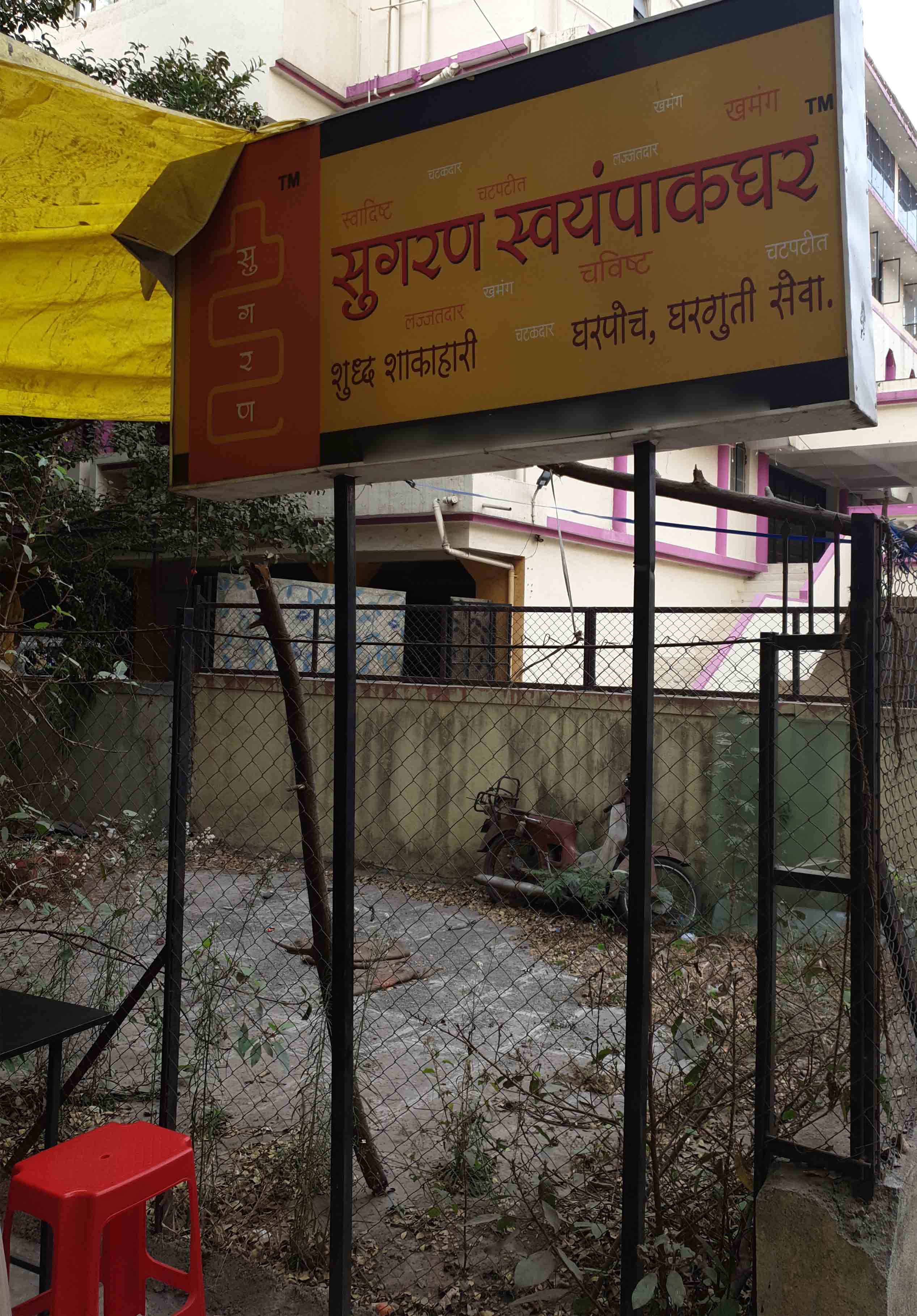 Sugran Swayampakghar, Karve Nagar order online - Zomato