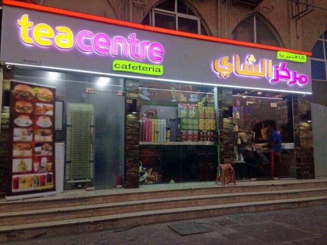 Tea Centre Menu, Menu for Tea Centre, Al Shahama, Abu Dhabi - Zomato