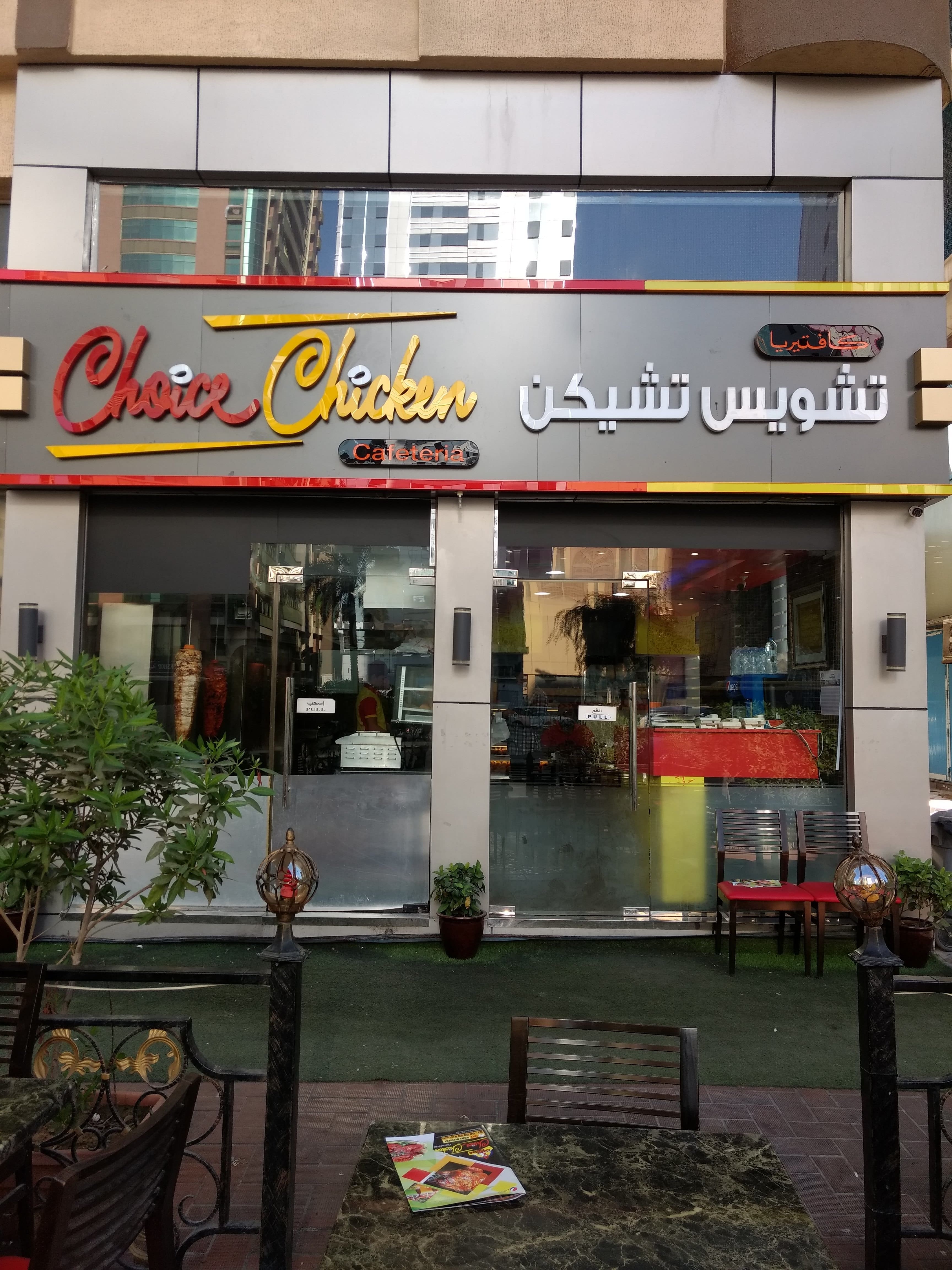 Menu of Choice Chicken, Al Karamah, Abu Dhabi