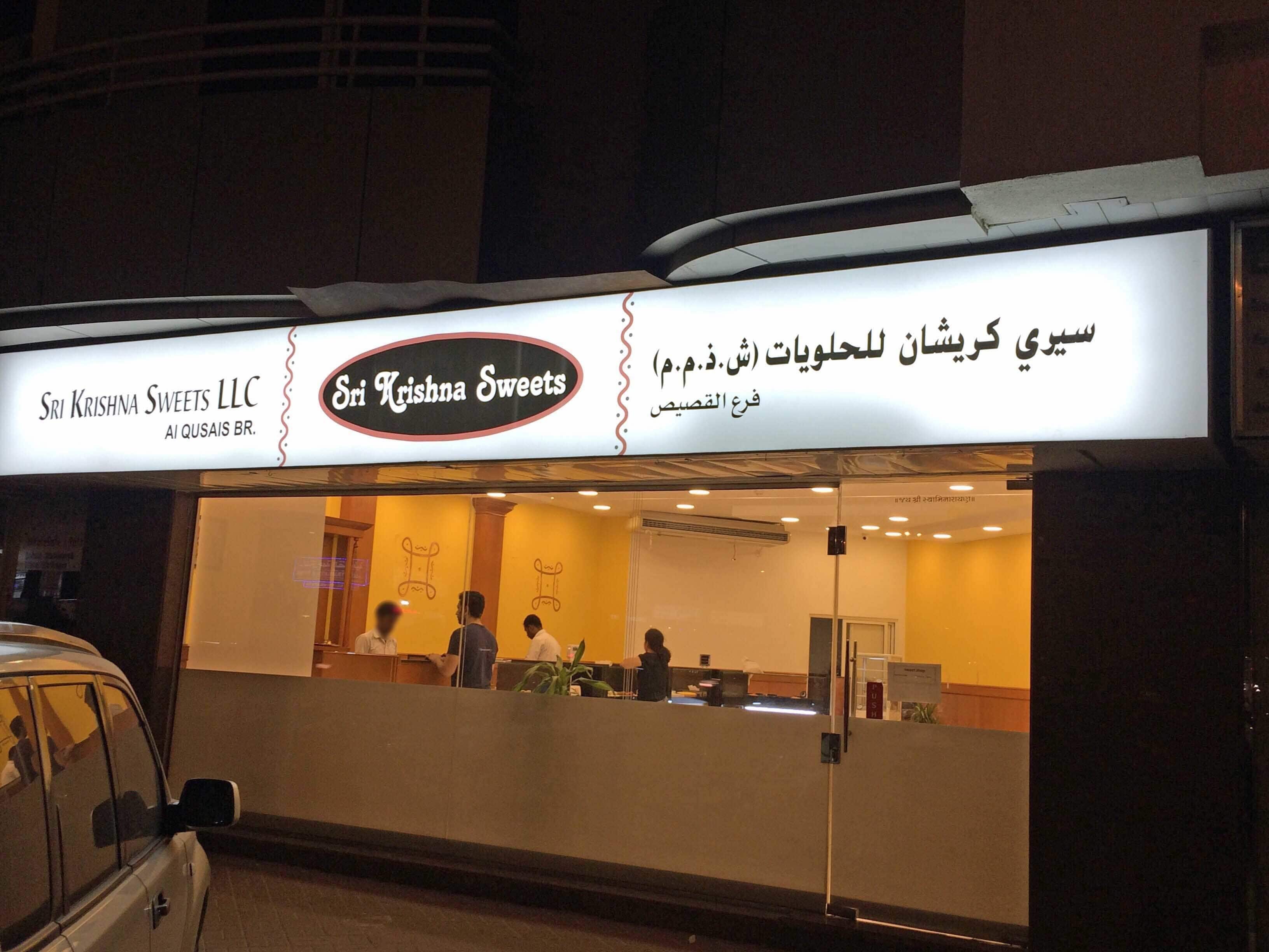 Sri Krishna Sweets Menu, Menu for Sri Krishna Sweets, Qusais, Dubai