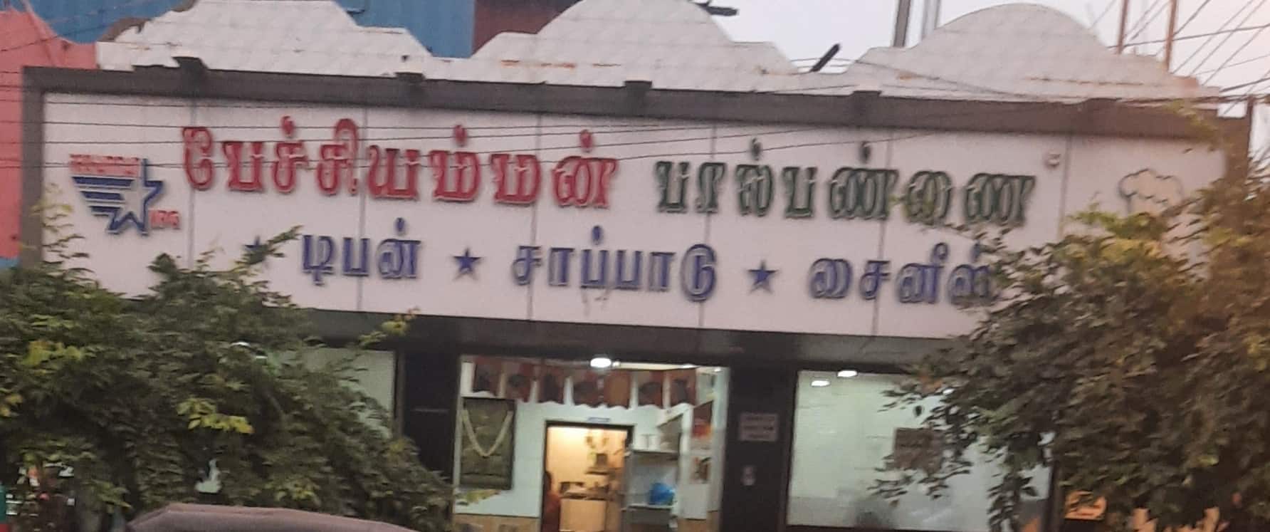 Pechiamman Veg Hotel, Villapuram, Madurai | Zomato