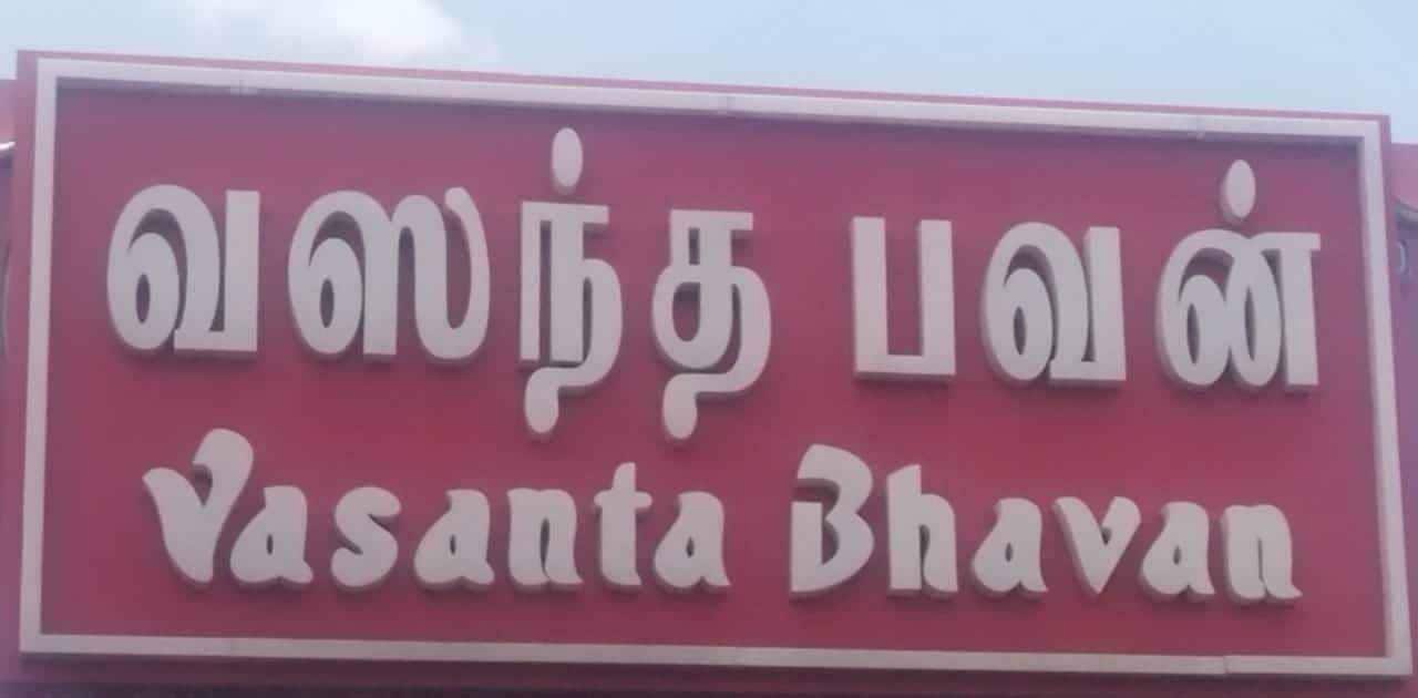 Vasanta Bhavan, Main Guard Gate, Trichy | Zomato