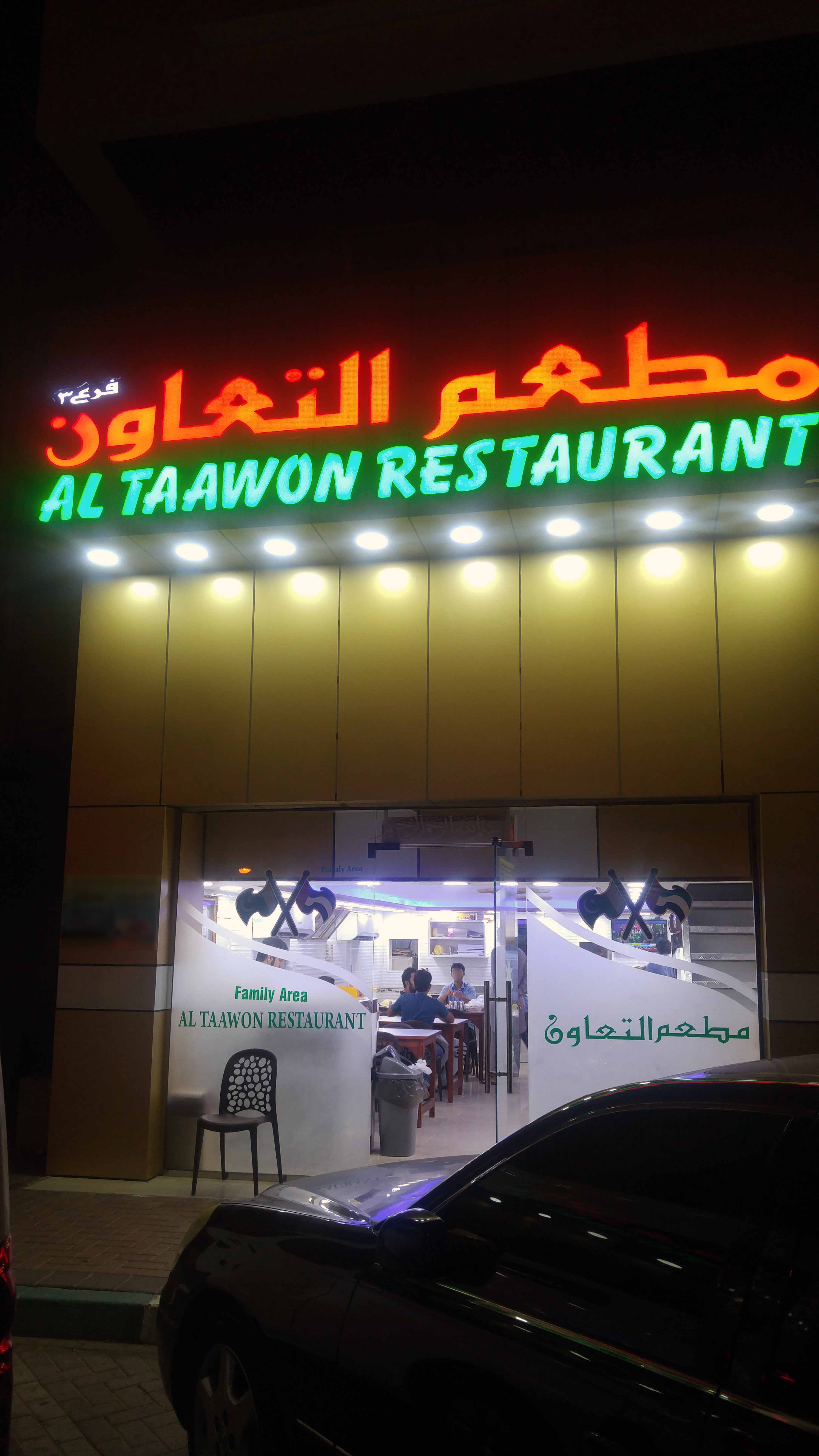 Al Taawon Restaurant, Town Centre, Al Ain | Zomato