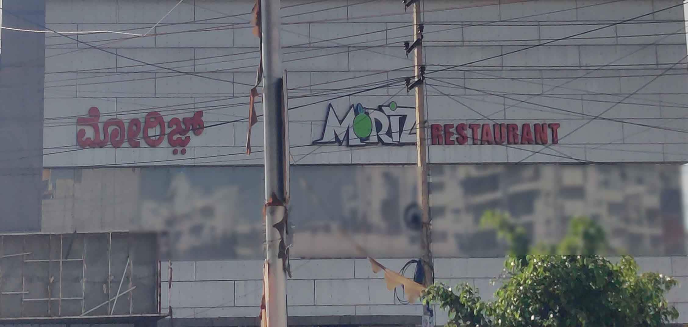 Moriz Restaurant, Hennur, Bangalore | Zomato