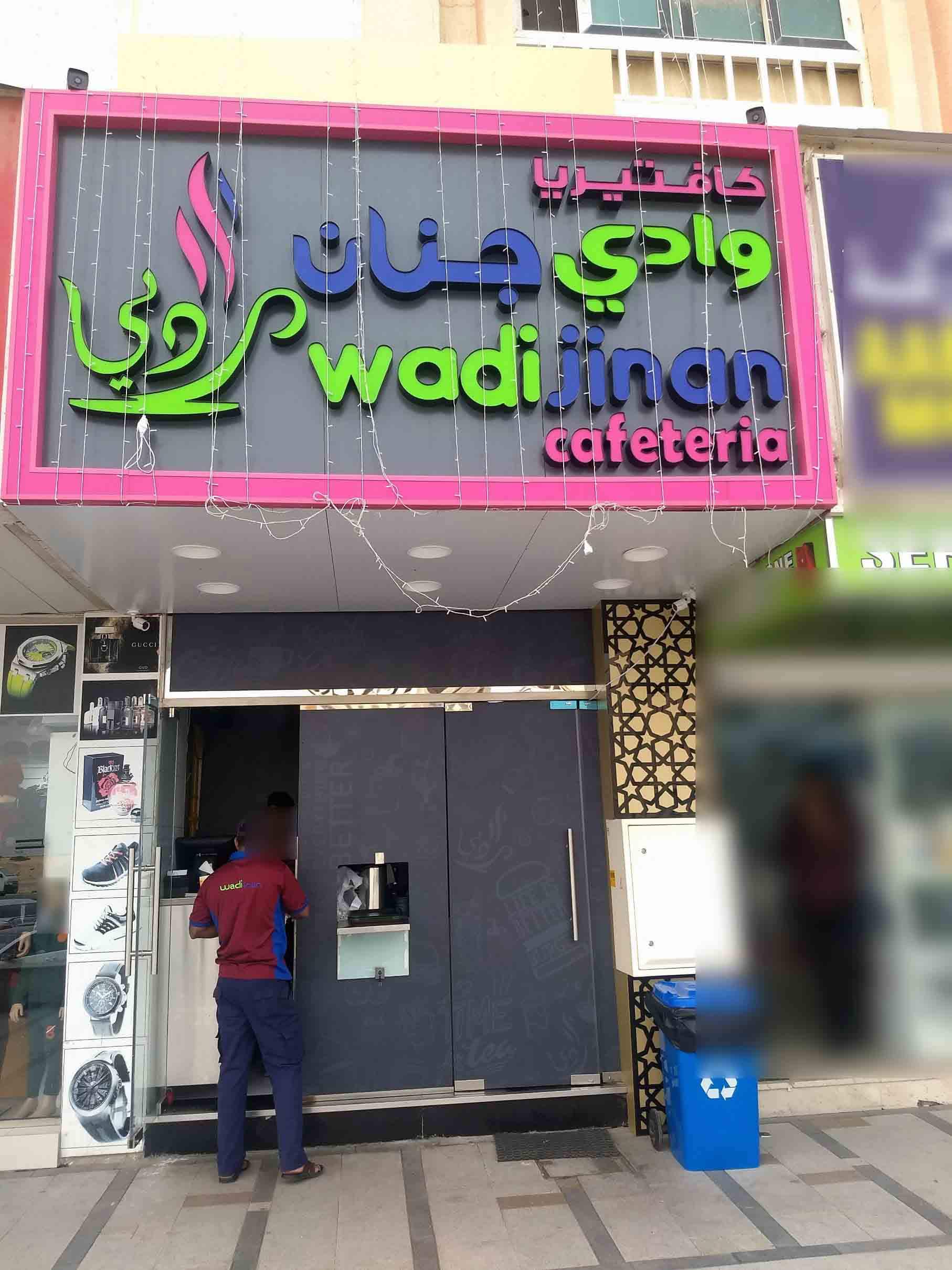 Wadi Jinan Cafeteria, University City, Sharjah | Zomato