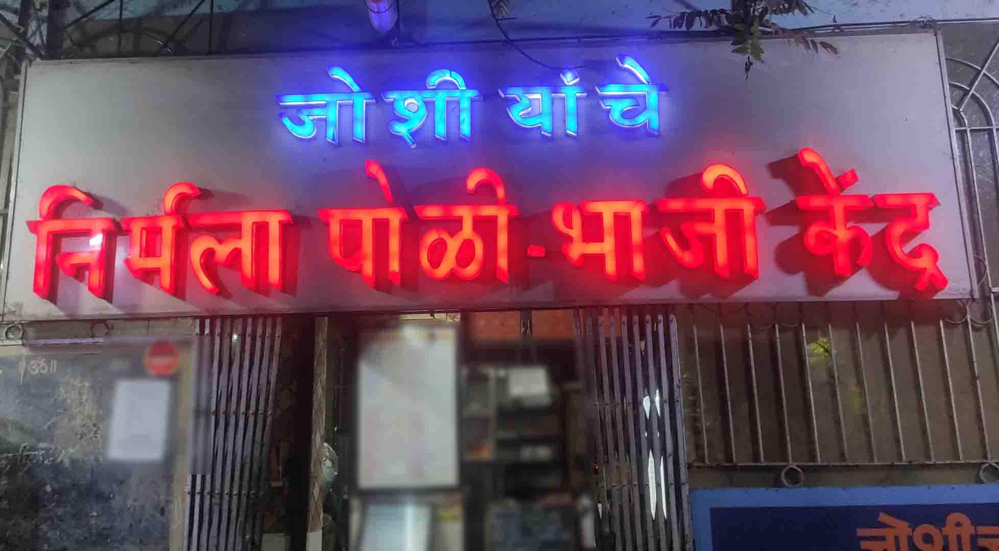 Nirmala Poli Bhaji Kendra, Kalyan, Thane | Zomato