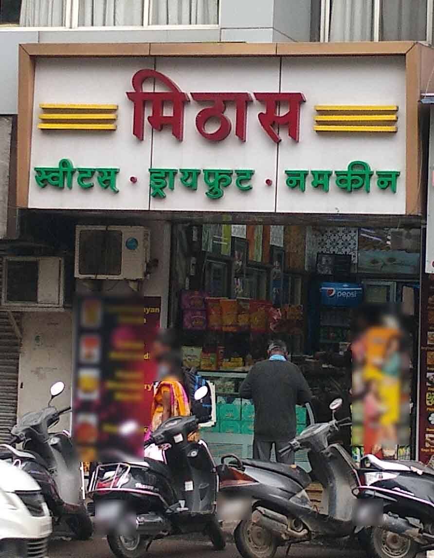 Mithas Sweets And Dry Fruits Photos, Pictures of Mithas Sweets And Dry ...