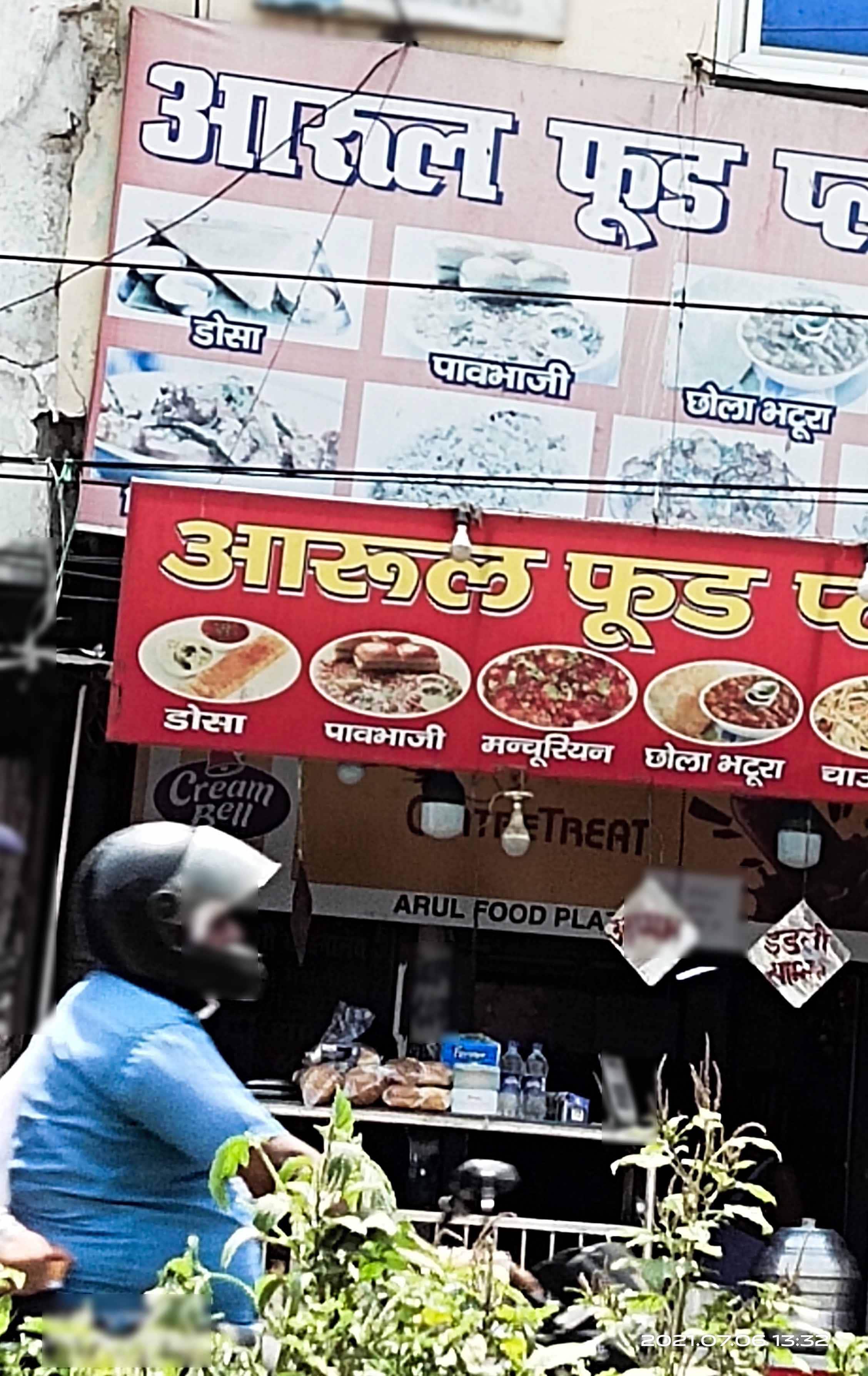 Arul Food Plaza, Bairahana, Allahabad | Zomato