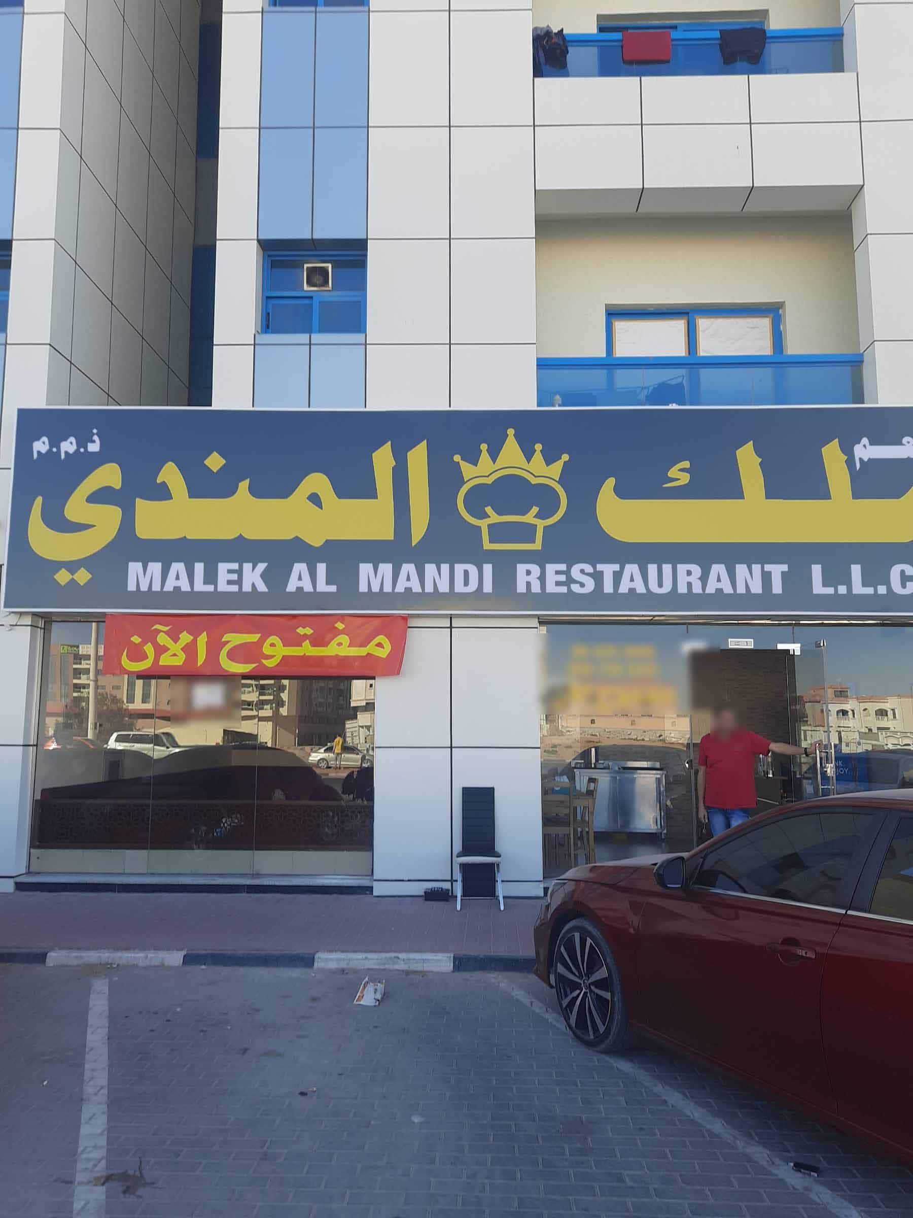 Malek Al Mandi Restaurant, Al Muwaihat, Ajman | Zomato