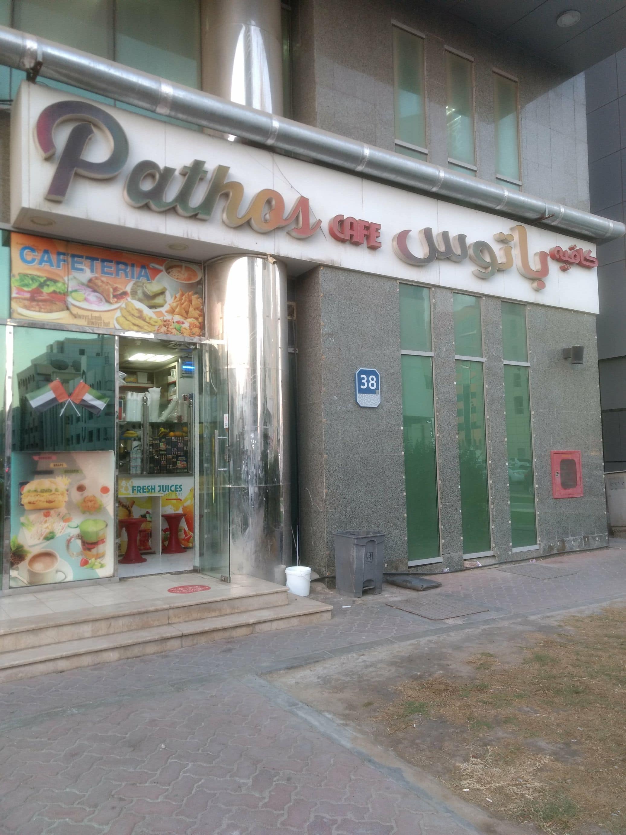 Pathos Cafe, Mussafah Shabiya, Abu Dhabi | Zomato