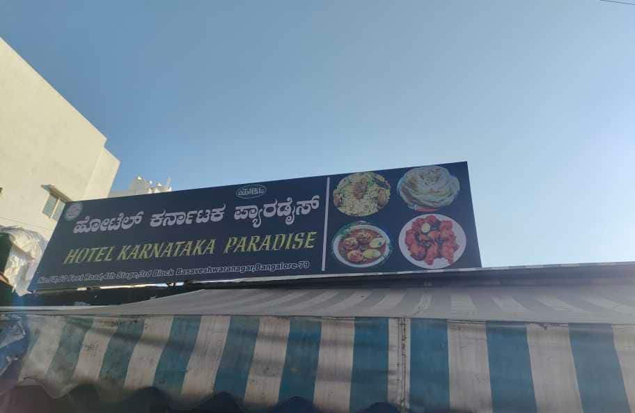 Hotel Karnataka Paradise, Basaveshwara Nagar, Bangalore | Zomato