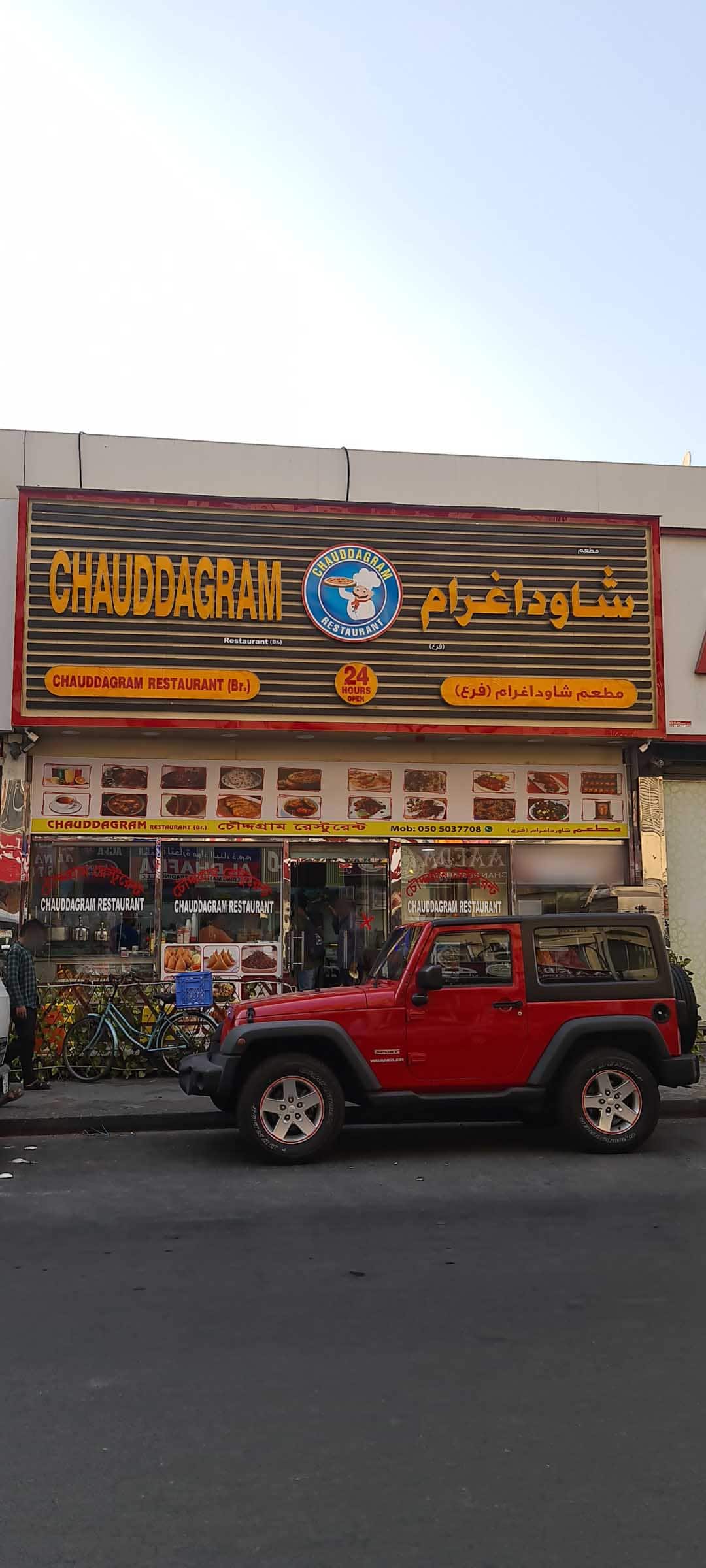 Chauddagram Restaurant, Naif, Dubai | Zomato