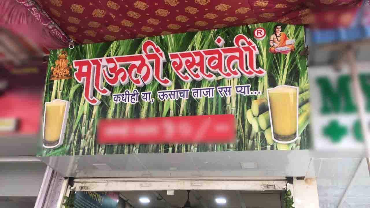 Mauli Rasvanti, Chinchwad, Pune | Zomato