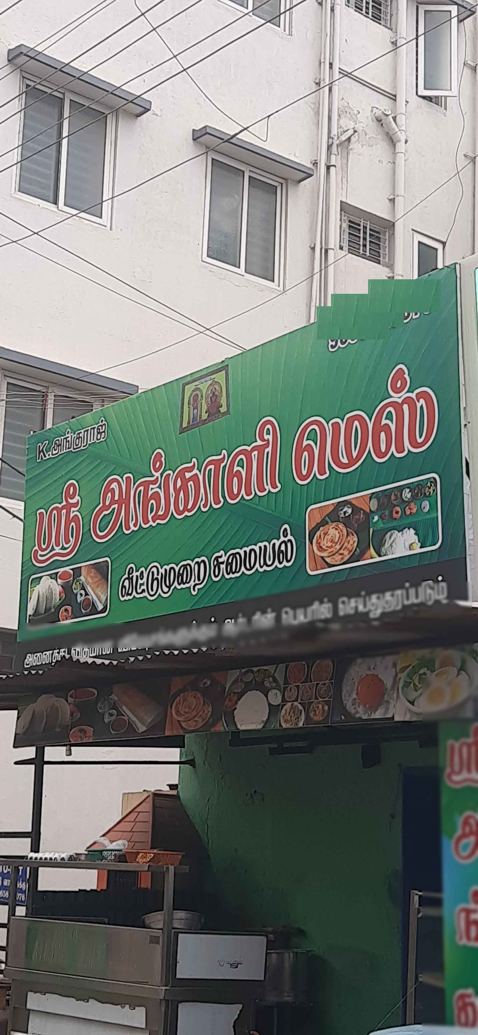Sri Angali Mess, Peelamedu, Coimbatore | Zomato