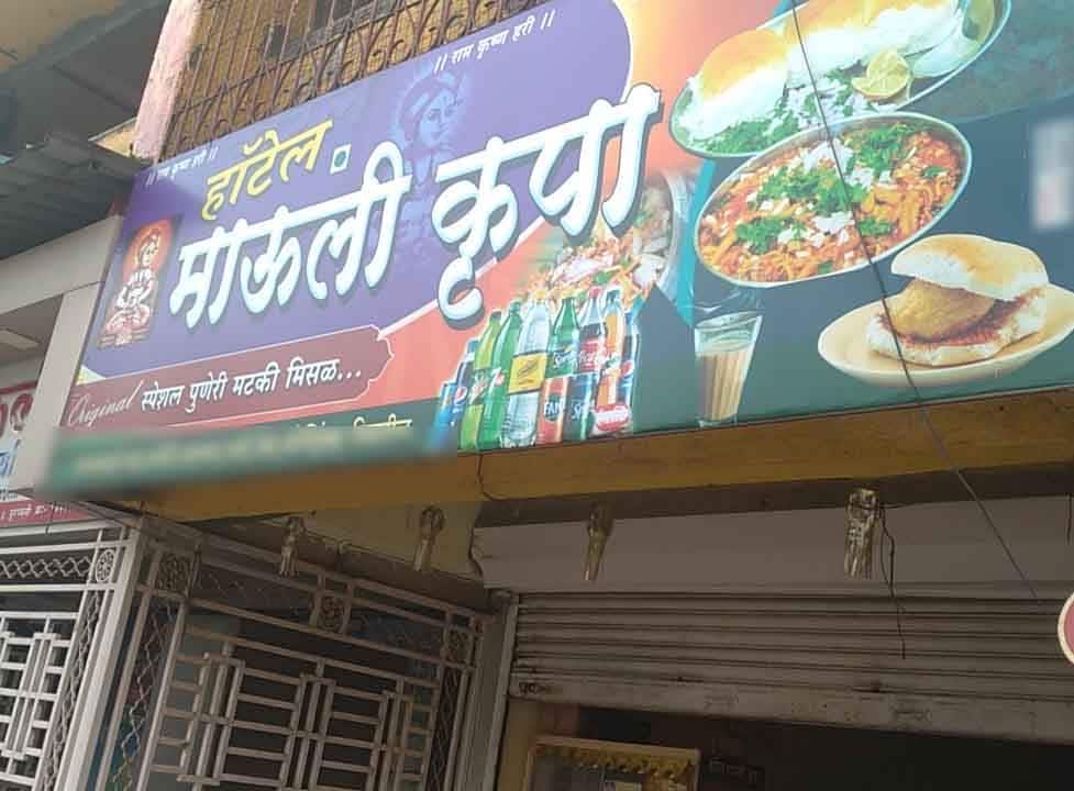 Mauli Krupa, Nerul, Navi Mumbai | Zomato