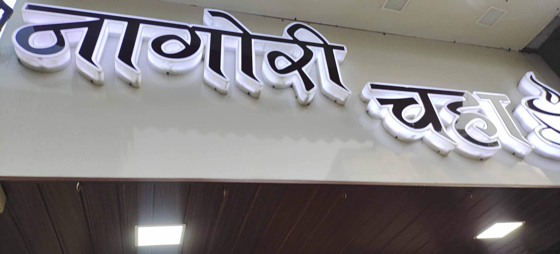 Nagori Chai, Kopar Khairane, Navi Mumbai | Zomato