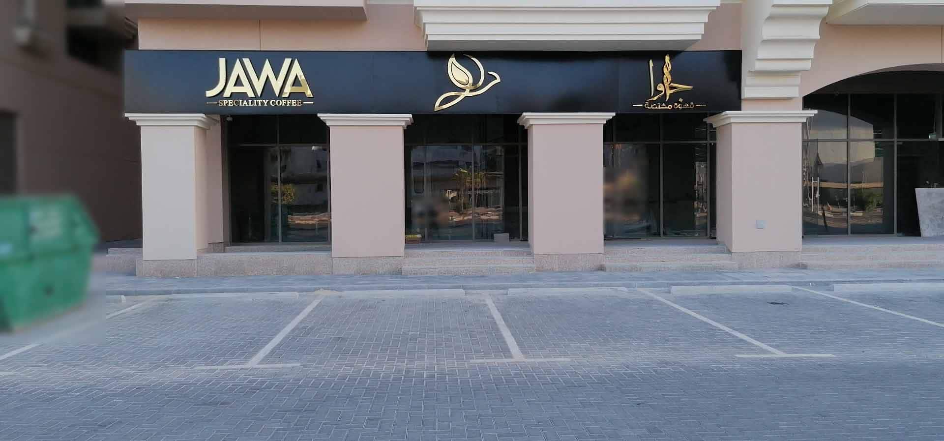 Jawa Specialty Coffee, Khalifa City, Abu Dhabi | Zomato