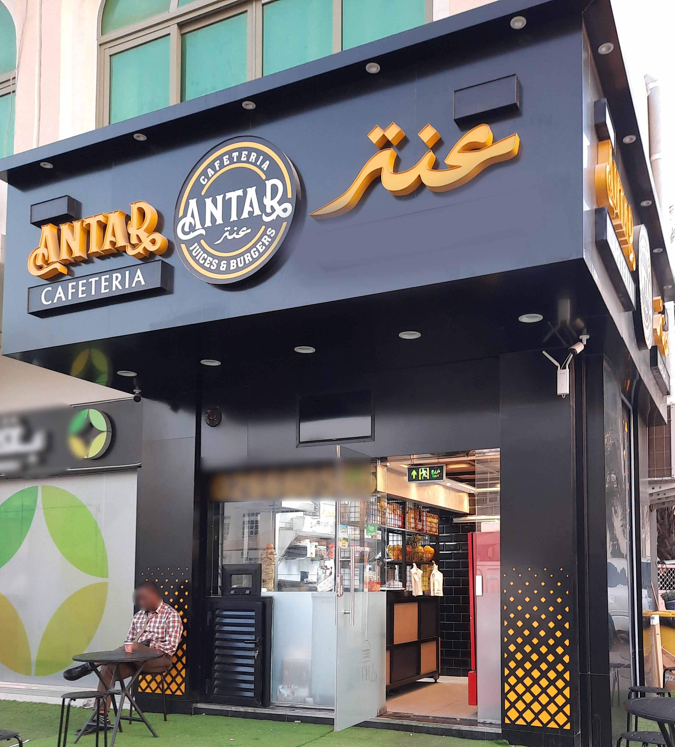 Antar Cafeteria, Al Mushrif, Abu Dhabi | Zomato