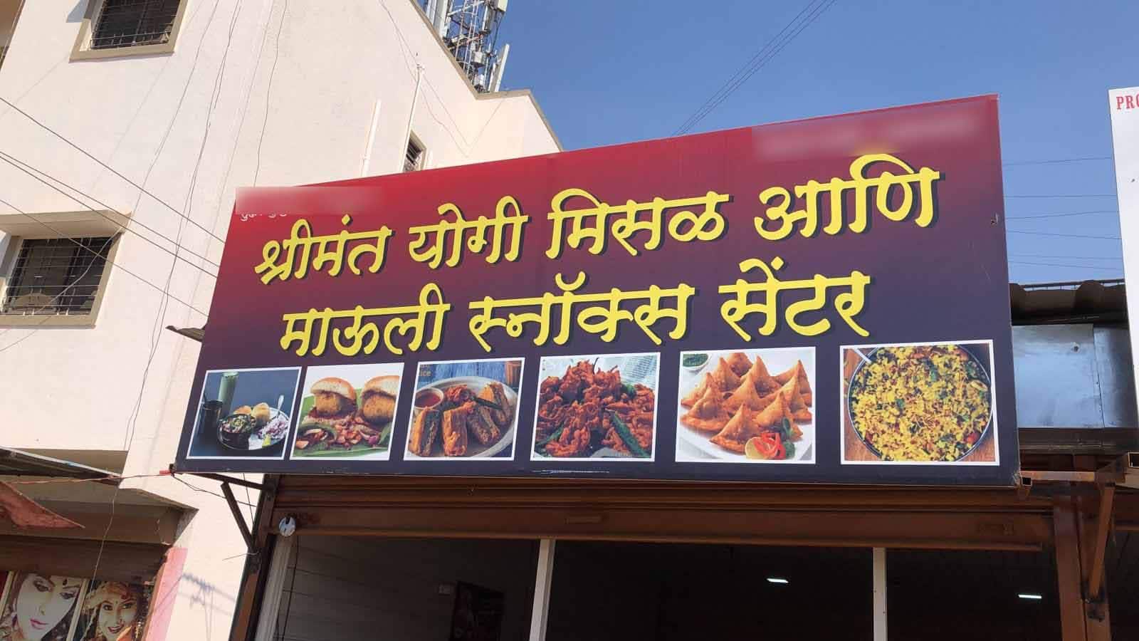 Shreemant Yogi Misal And Mauli Snacks Centre, Dhanori, Pune | Zomato