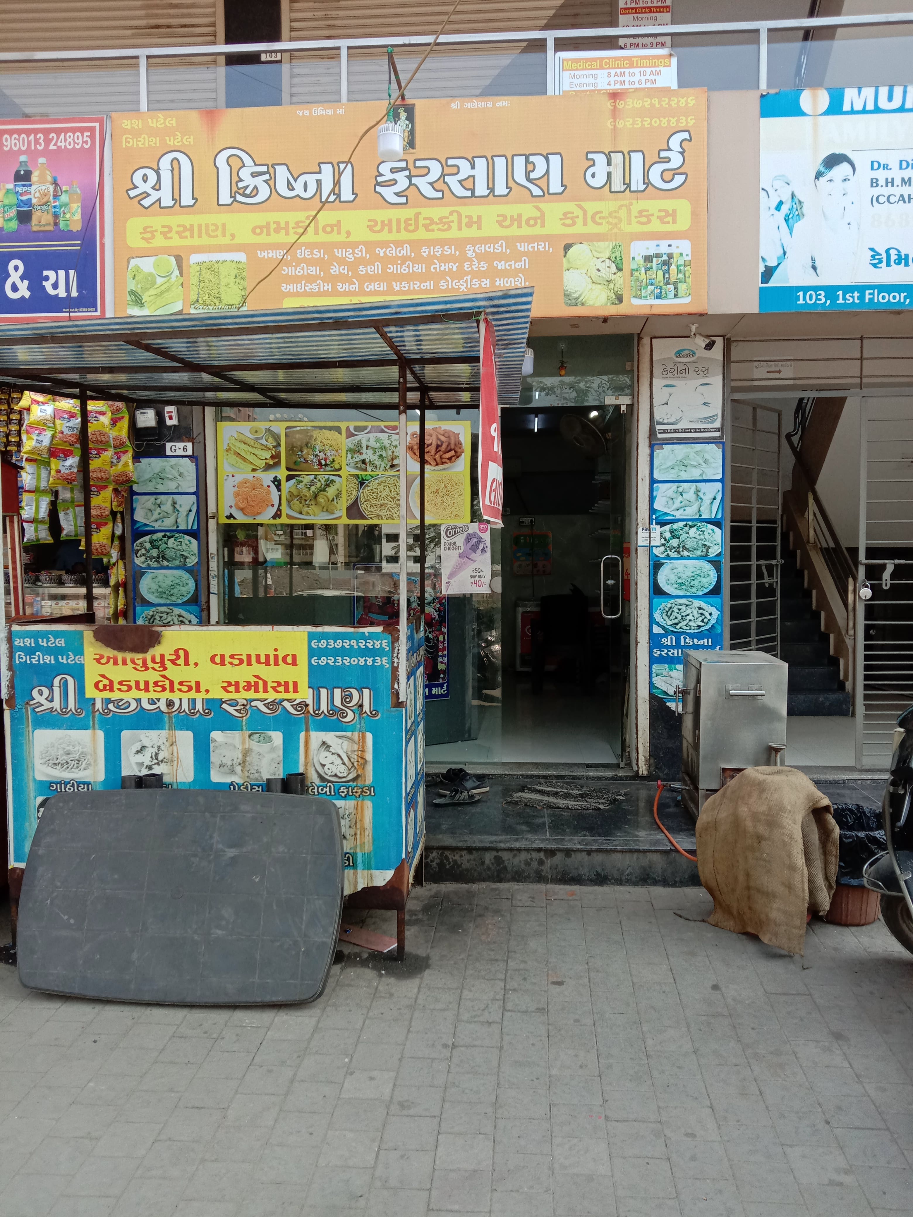 Shree Krishna Farsan Mart, Palanpore, Surat | Zomato