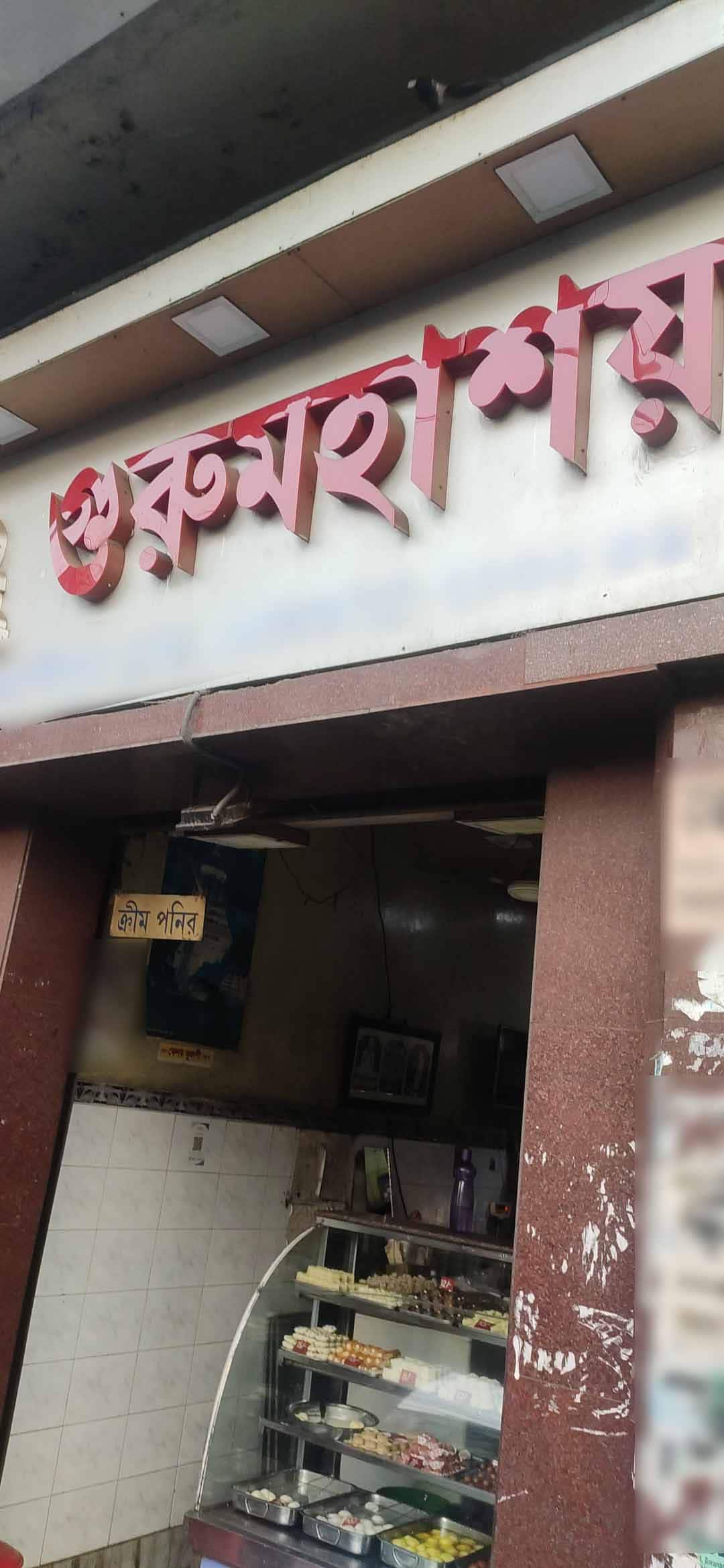 Menu of Guru Mohashay, Sinthi, Kolkata