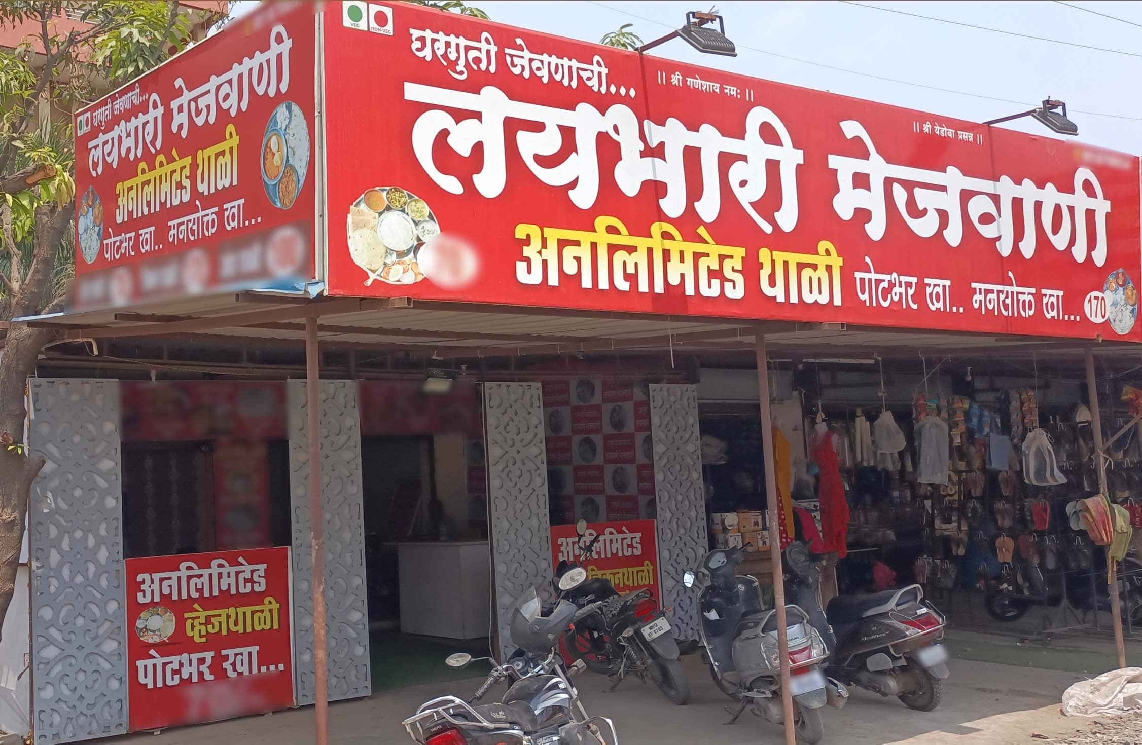 Menu of Lay Bhari Mejvani, Wagholi, Pune