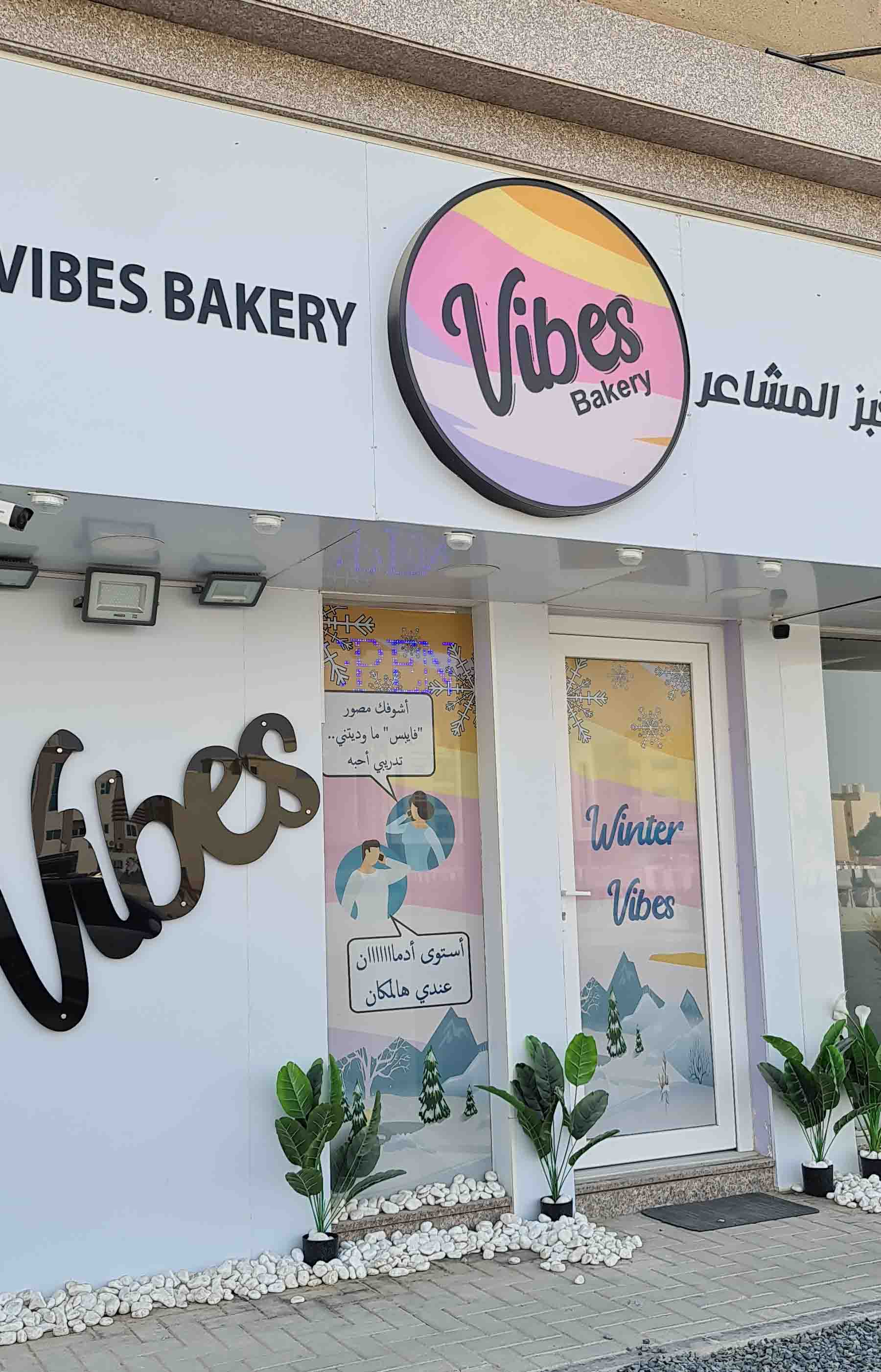 Vibes Bakery, University City, Sharjah | Zomato