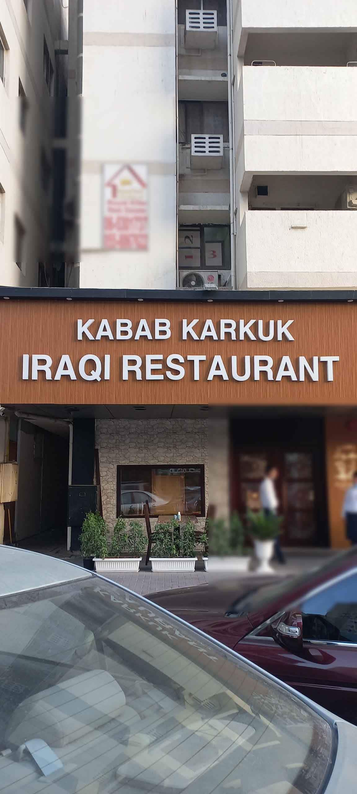 Kabab Karkuk Iraqi Restaurant, Al Majaz, Sharjah | Zomato