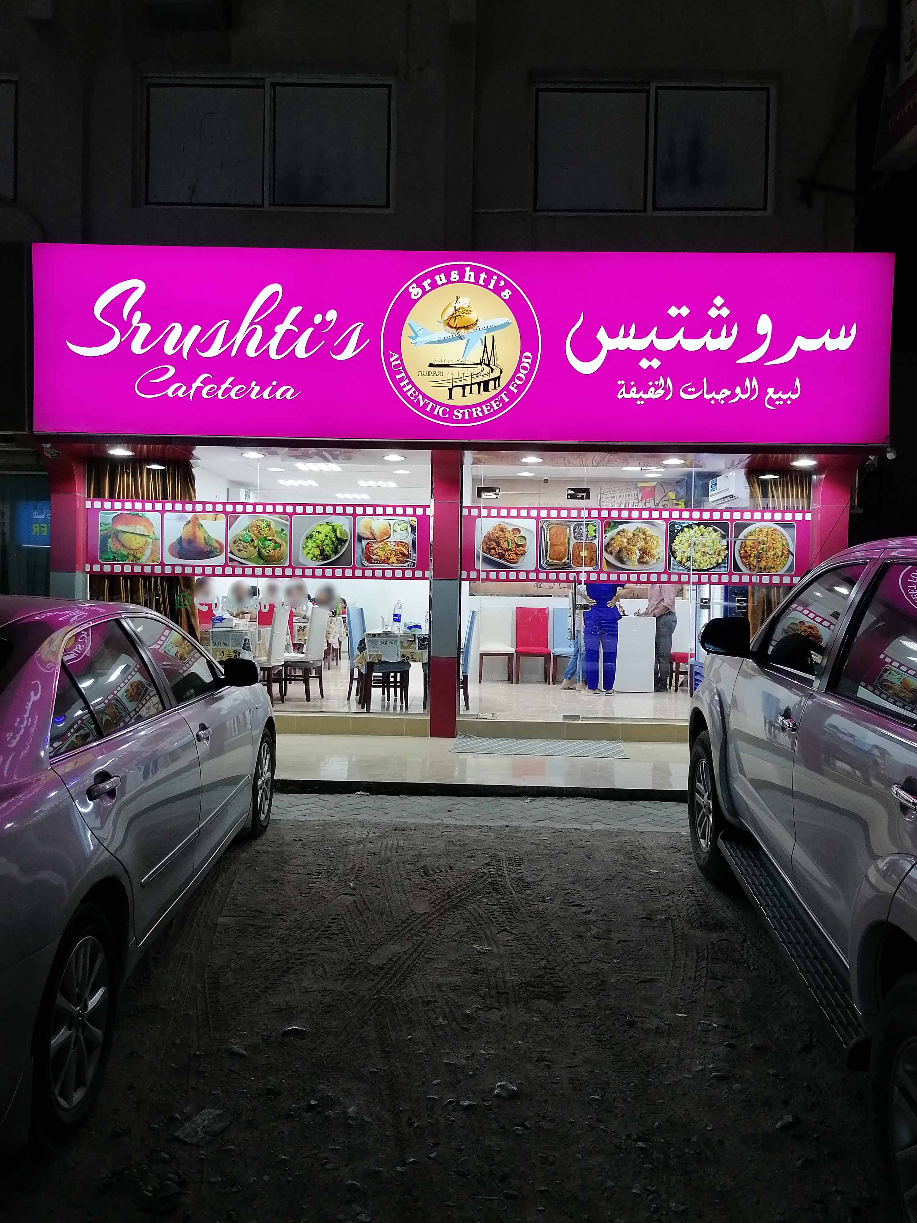 Srushti's Cafeteria, Al Seer, Ras al-Khaimah | Zomato