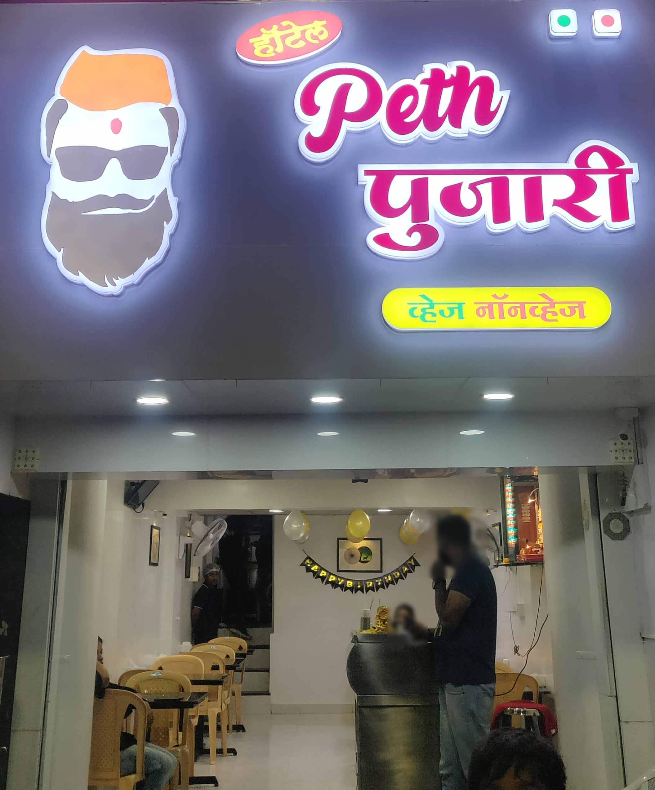 Peth Pujari, Rasta Peth, Pune | Zomato