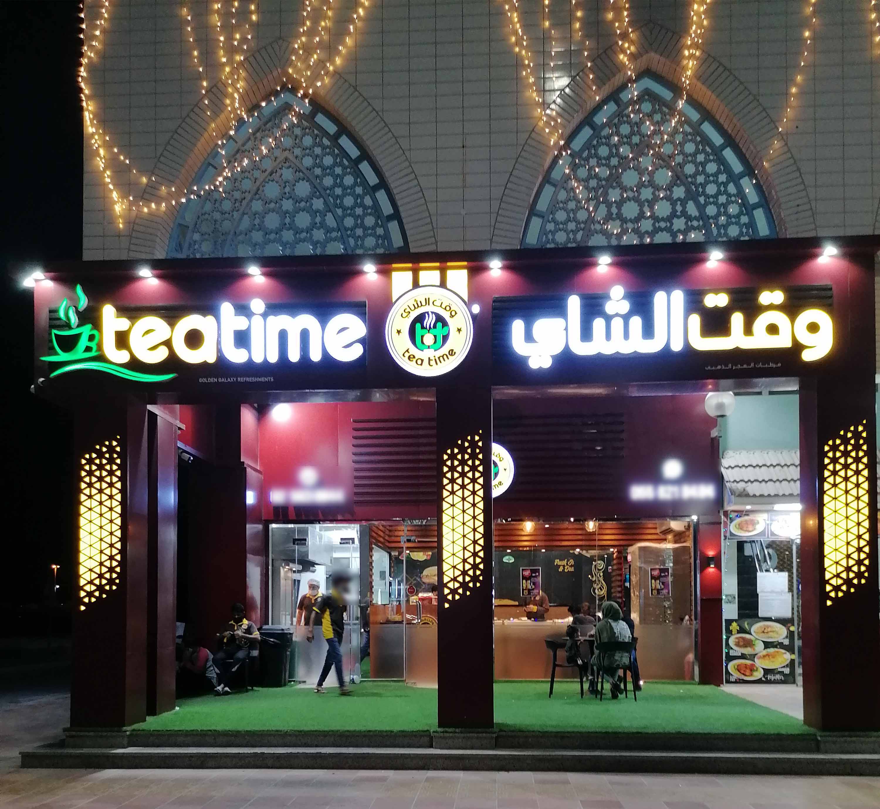 Tea Time, Al Samha, Abu Dhabi | Zomato