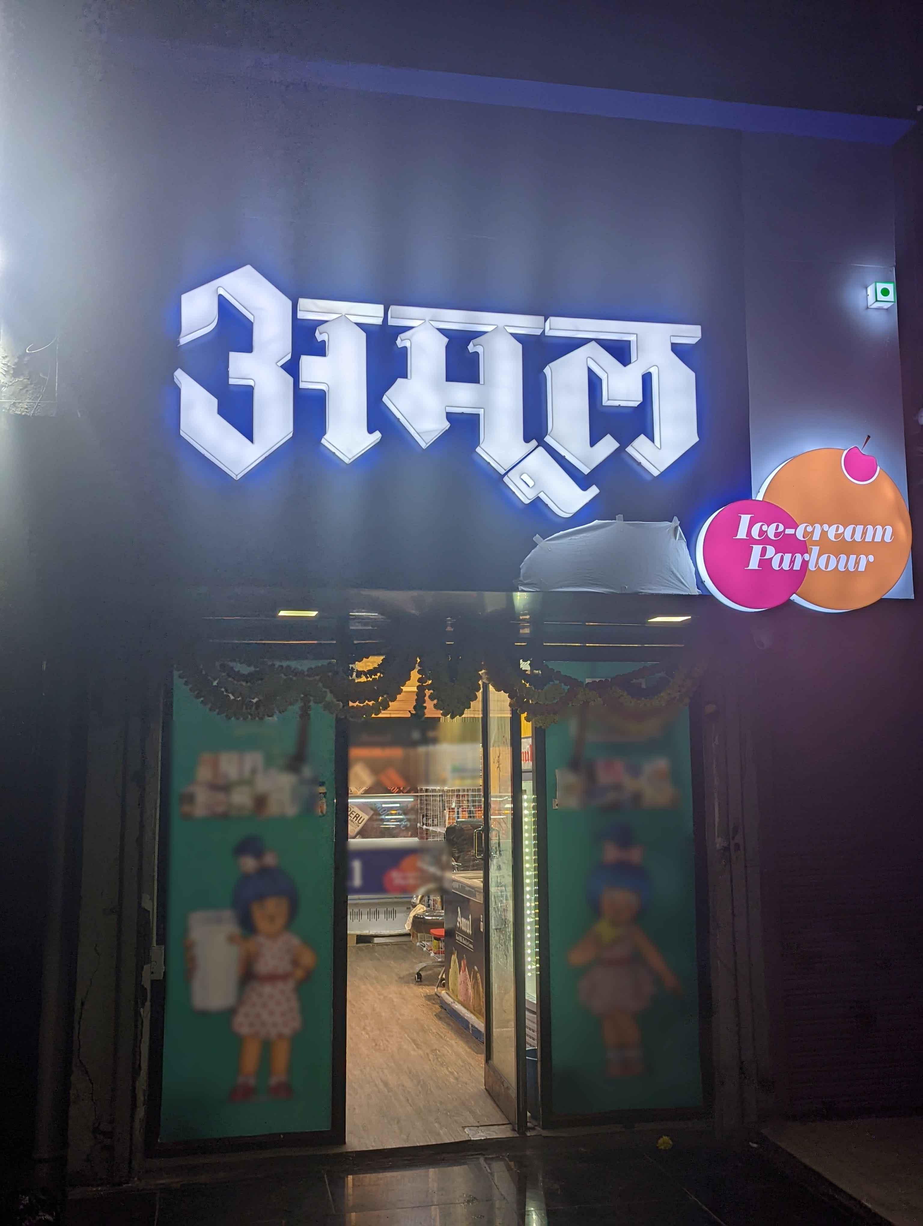 Amul Ice Cream Parlour, Sion, Mumbai | Zomato