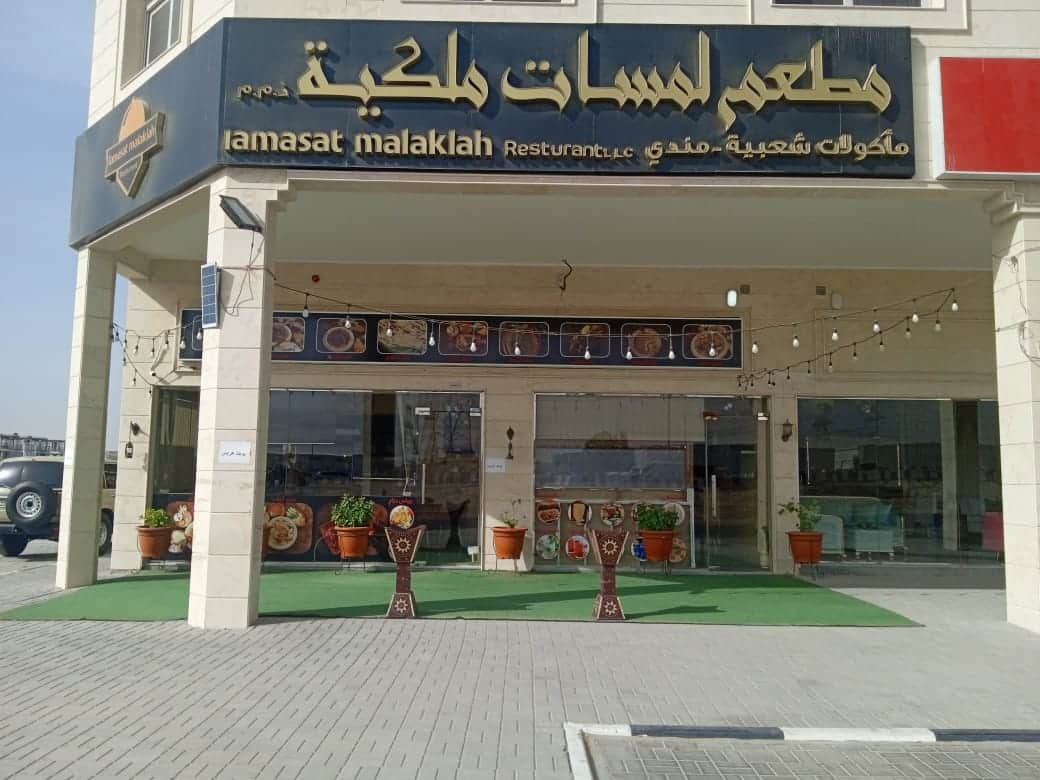 Lamasat Malakiah Restaurant, Maleha & Around order online - Zomato