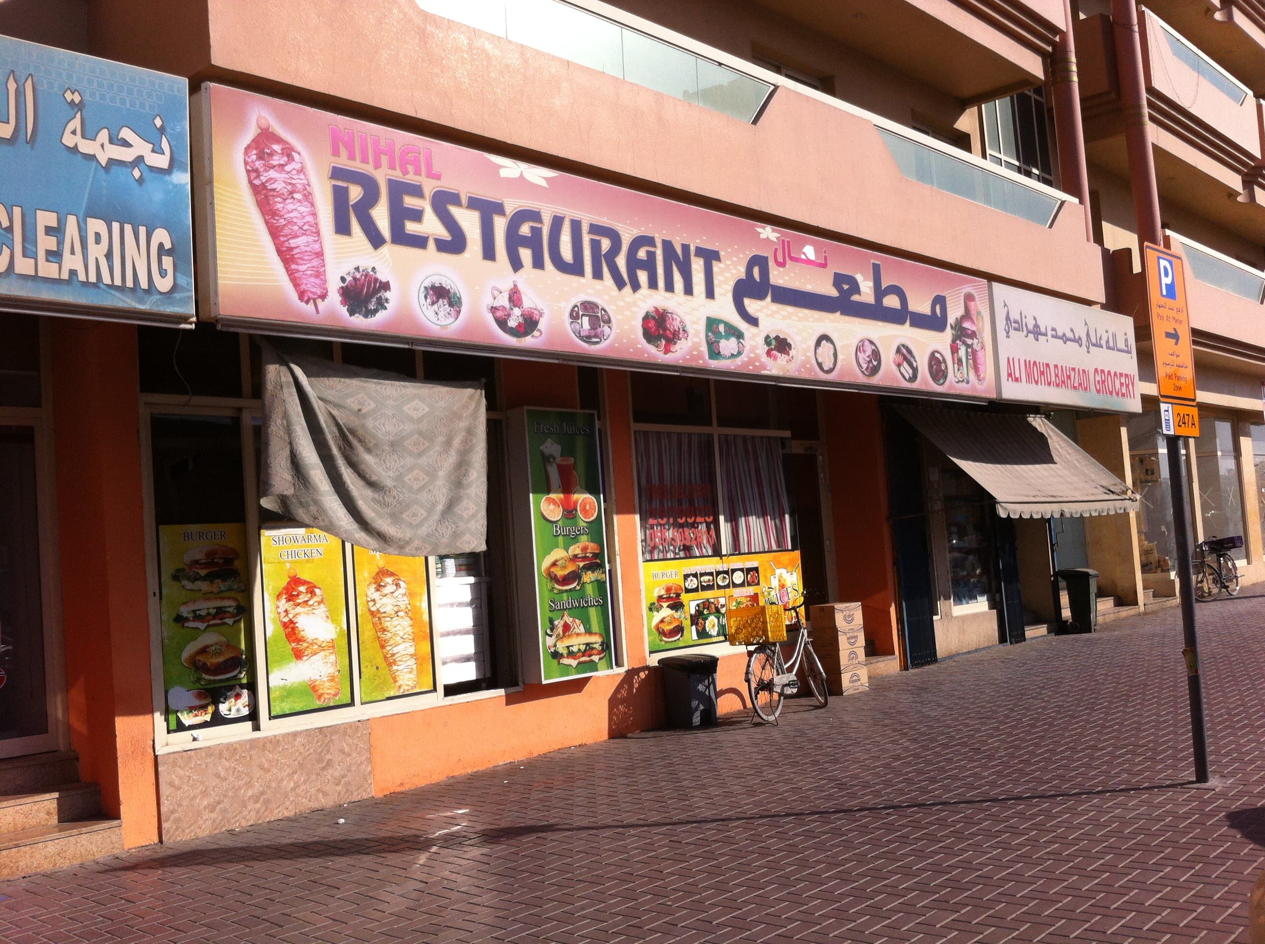 Jawdat Al Rayan Restaurant, Qusais, Dubai | Zomato