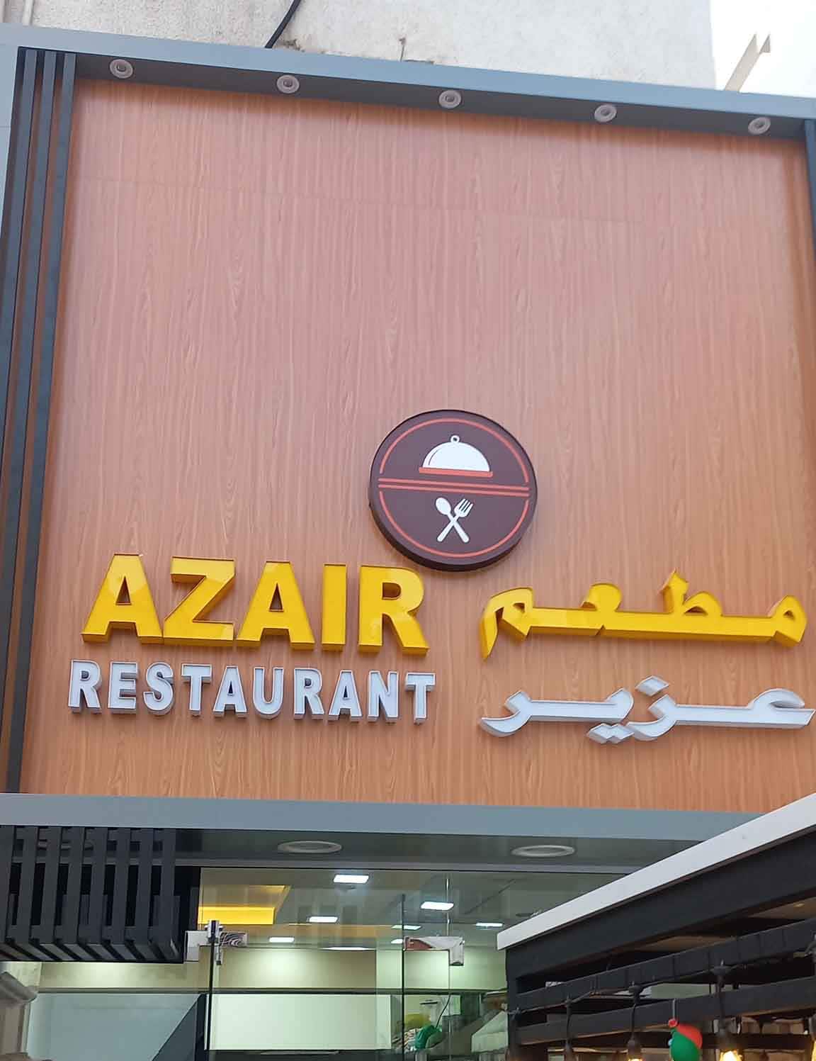 Azair Restaurant, Al Ras, Dubai | Zomato