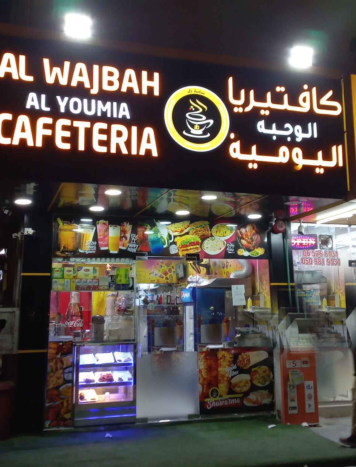 Al Wajbah Al Youmia Cafeteria, Al Nahda, Sharjah | Zomato