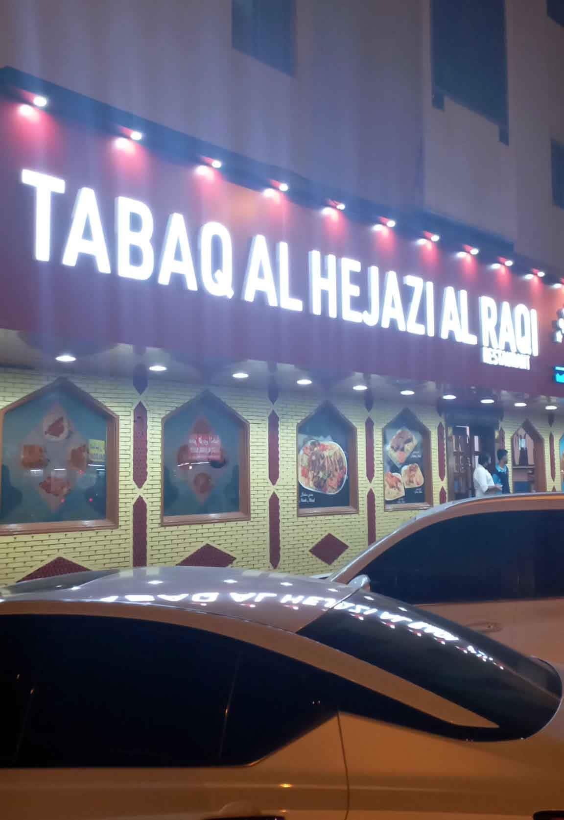 Photos of Tabaq Al Hejazi Al Raqi Restaurant, Pictures of Tabaq Al ...