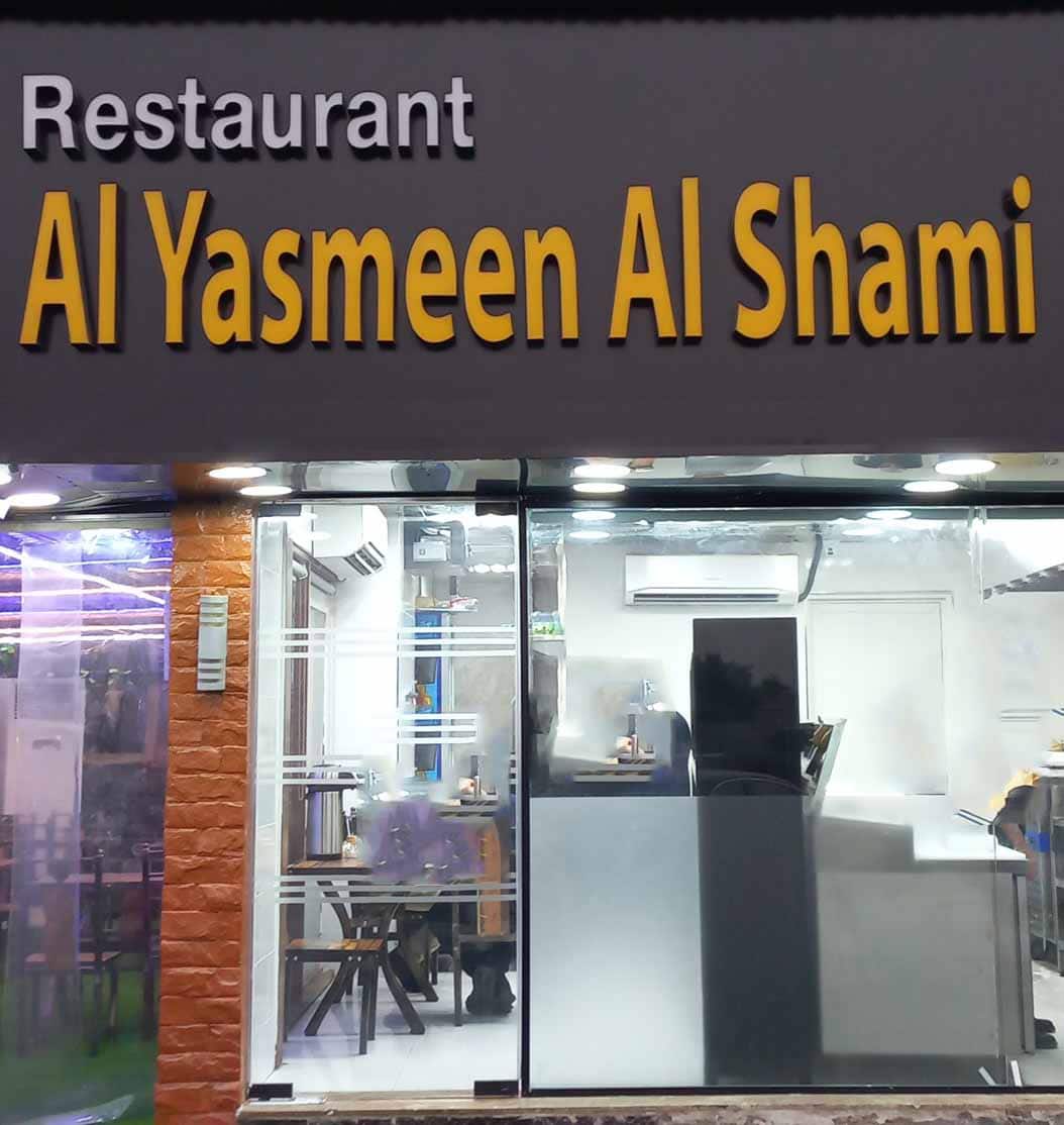 Al Yasmeen Al Shami Restaurant, Al Majaz, Sharjah | Zomato