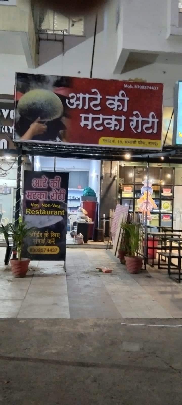 Aate Ki Matka Roti, Gayatri Nagar, Nagpur | Zomato